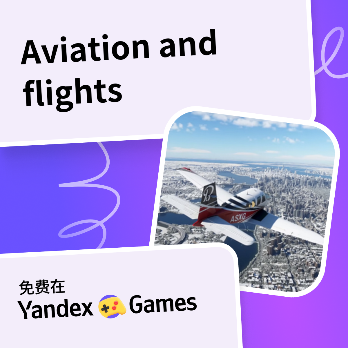 Aviation and flights（由 Magic_Echpochmak 开发）- 在 Yandex游戏 上免费在线畅玩
