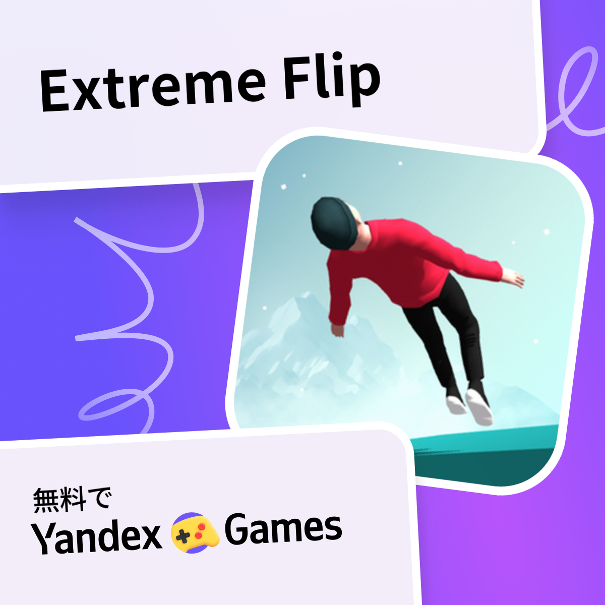 Extreme Flip - Yandex Gamesで無料オンラインでプレイ