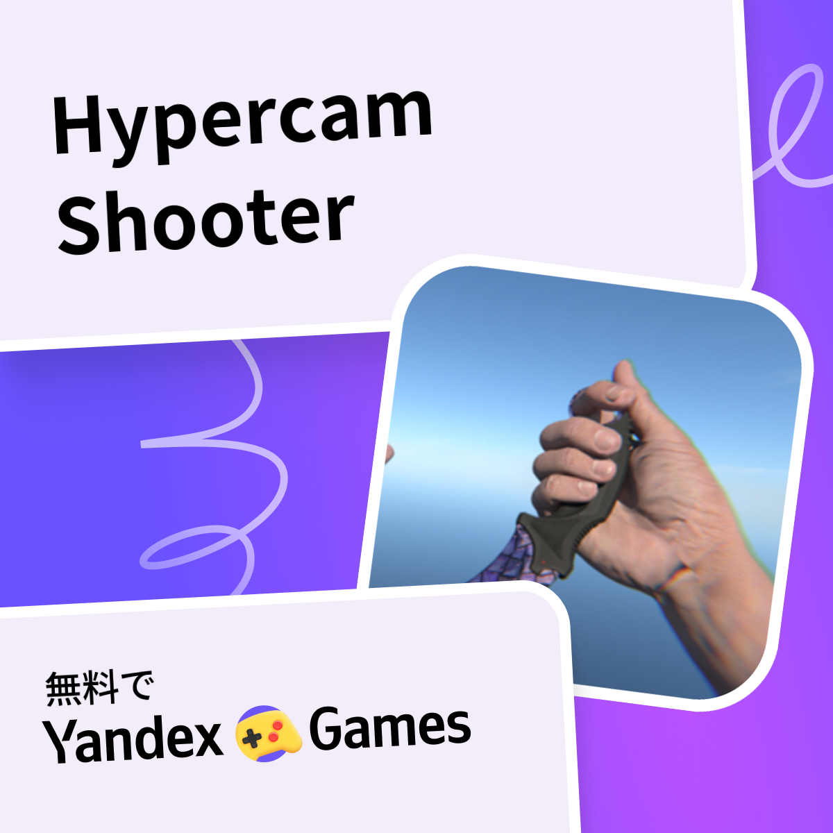 Hypercam Shooter(デベロッパー：snedleee) - Yandex Gamesで無料オンラインゲームをプレイ