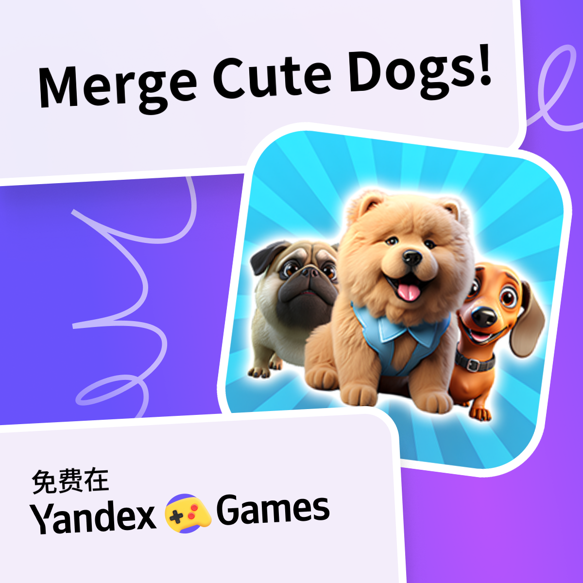 Merge Cute Dogs! （由 OneOneGames)-网上免费玩 Yandex Games