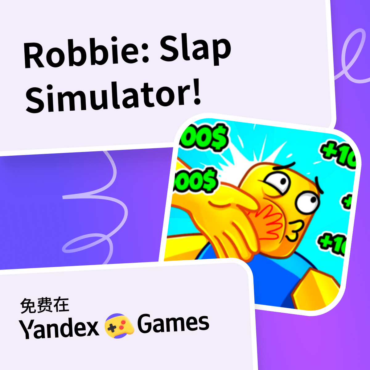 Robbie: Slap Simulator! （由 GB Games)-网上免费玩 Yandex Games