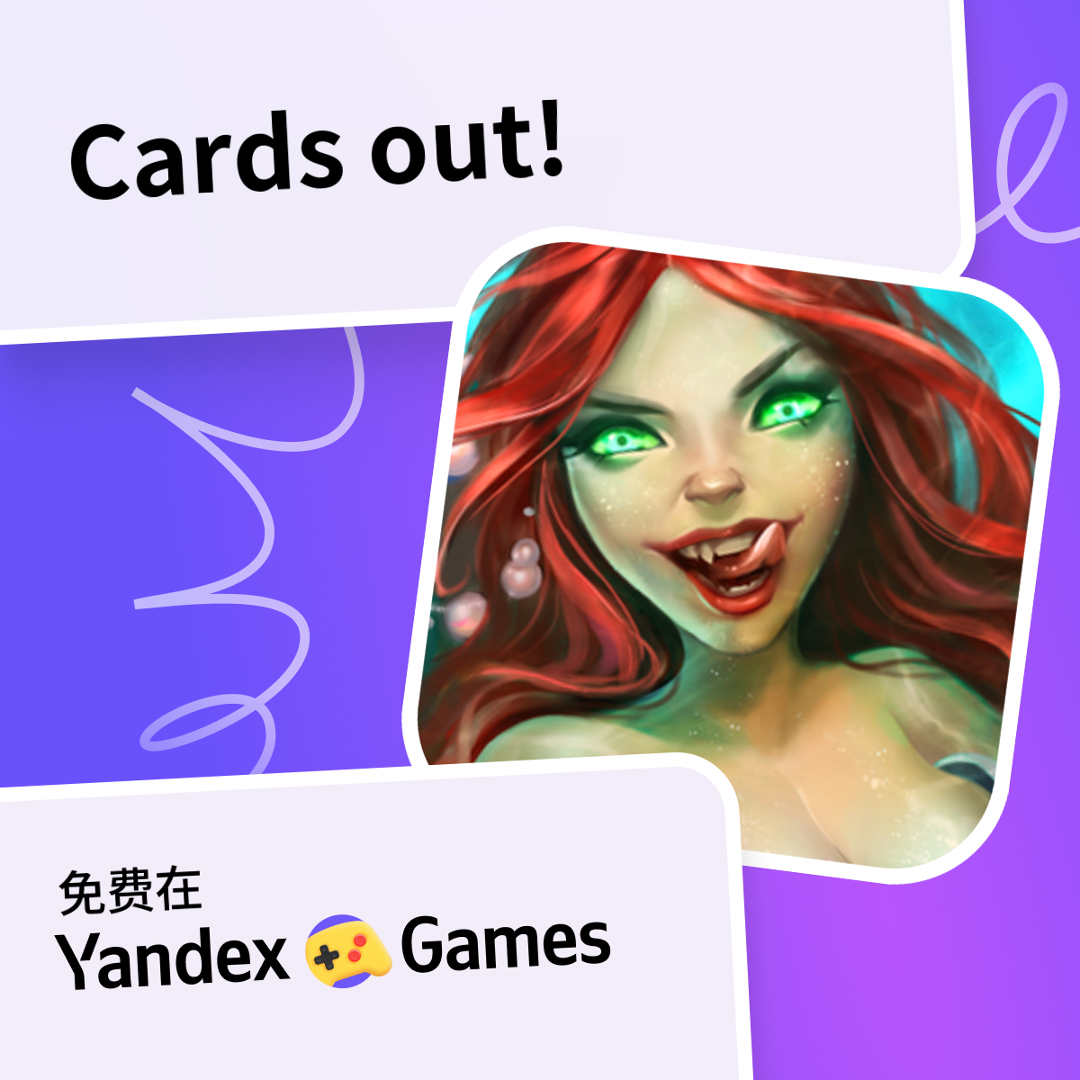 Cards out! （由 Overmobile)-网上免费玩 Yandex Games