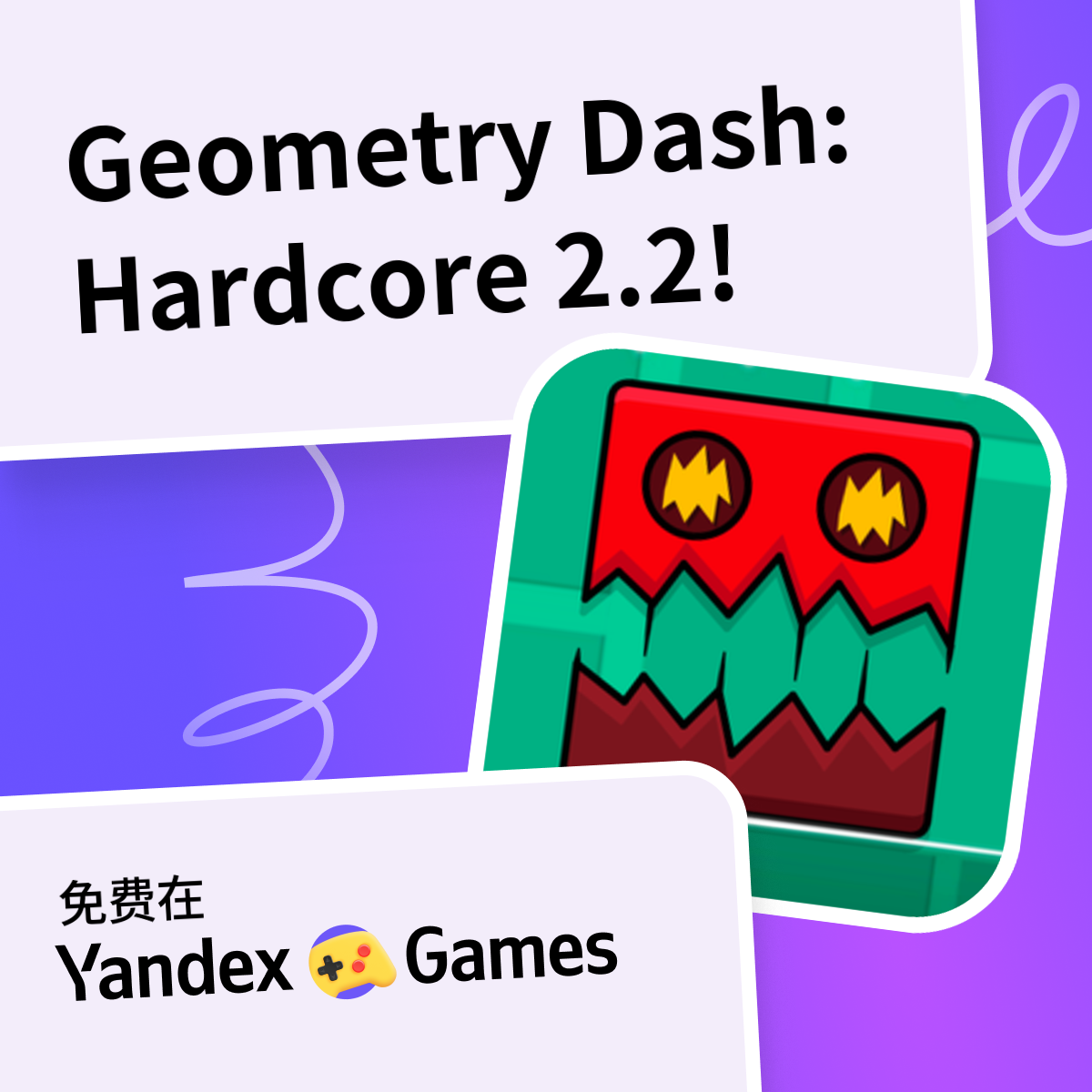Geometry Dash: Hardcore 2.2! （由 RAFF STUDIO)-网上免费玩 Yandex Games