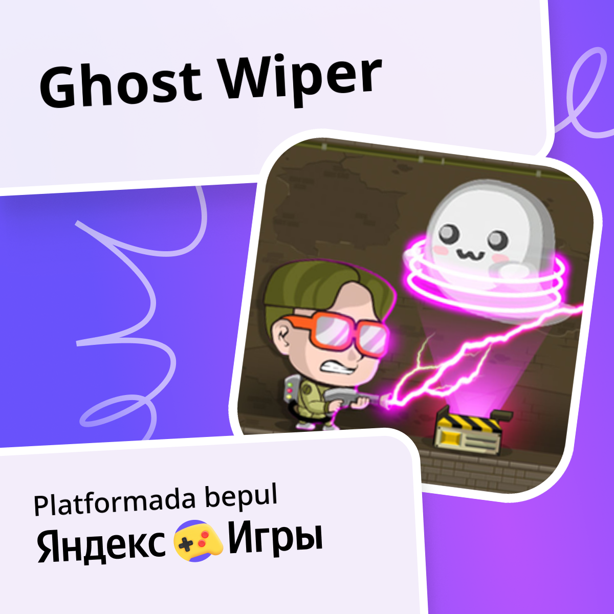 Ghost Wiper (RHM Interactiveʼdan) – Яндекс Игры xizmatida bepul onlayn ...