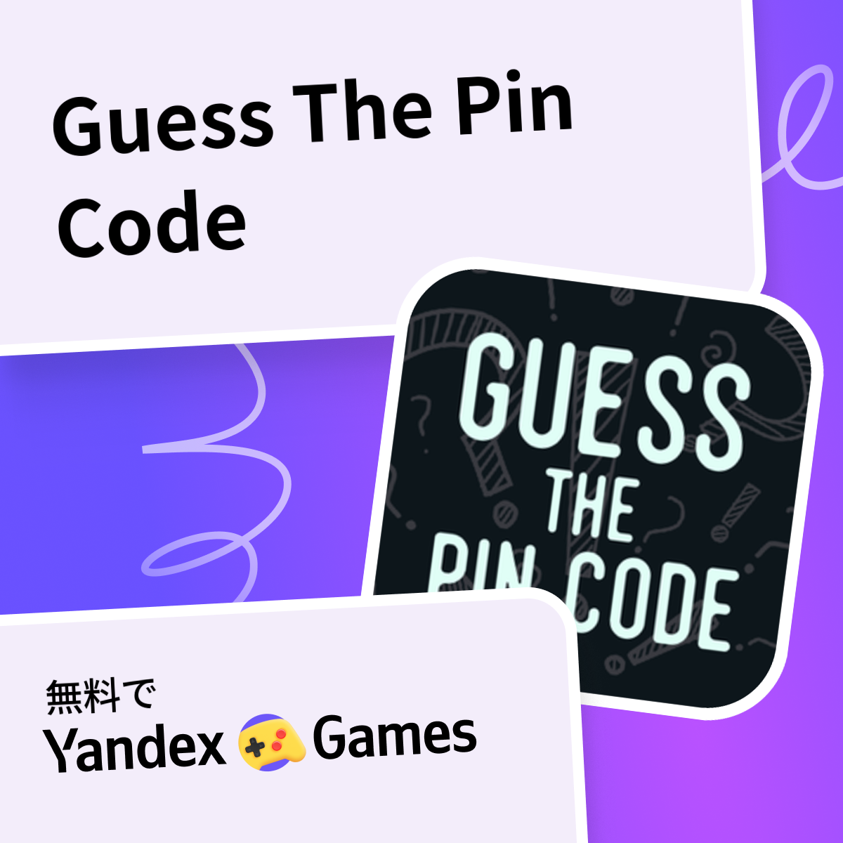 Guess The Pin Code(デベロッパー：Aiymny) - Yandex Gamesで無料オンラインゲームをプレイ