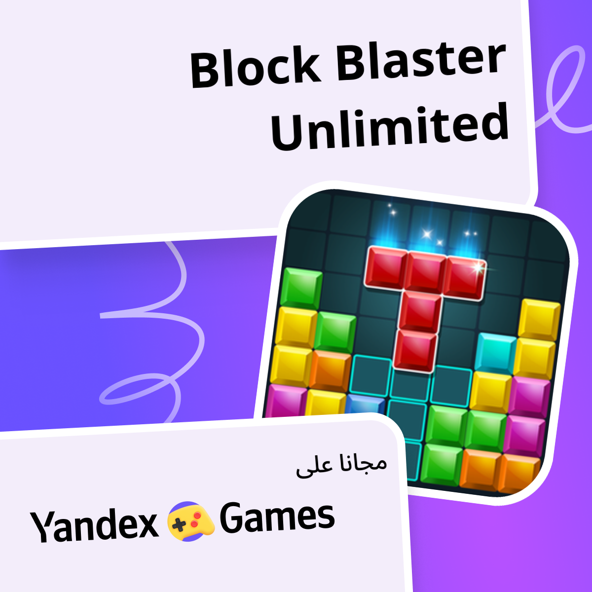 Block Blaster Unlimited (من MarishGames) - العب على الإنترنت مجانًا على ...