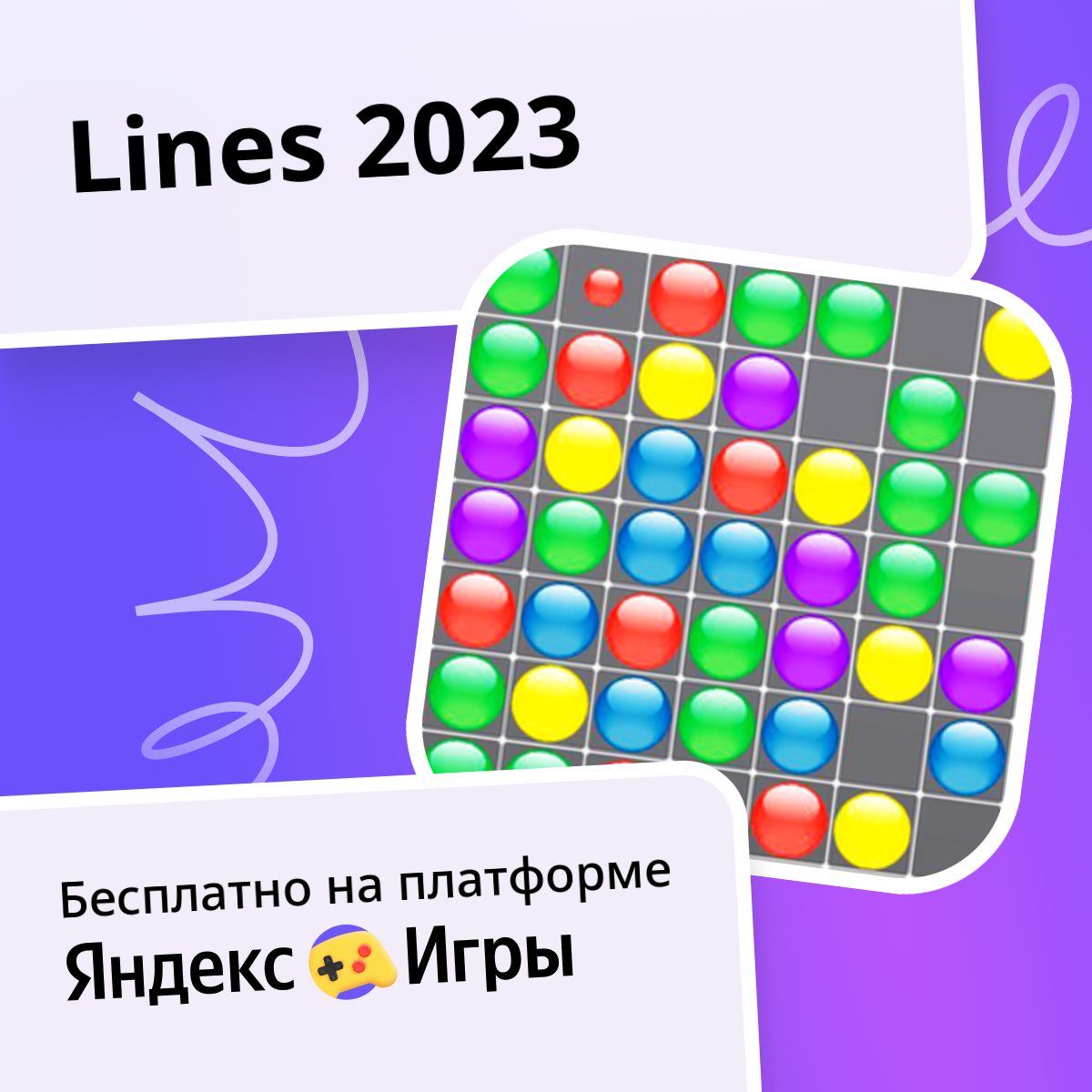 Lines 2023 (от RockyRocket) - играть онлайн бесплатно на сервисе Яндекс Игры