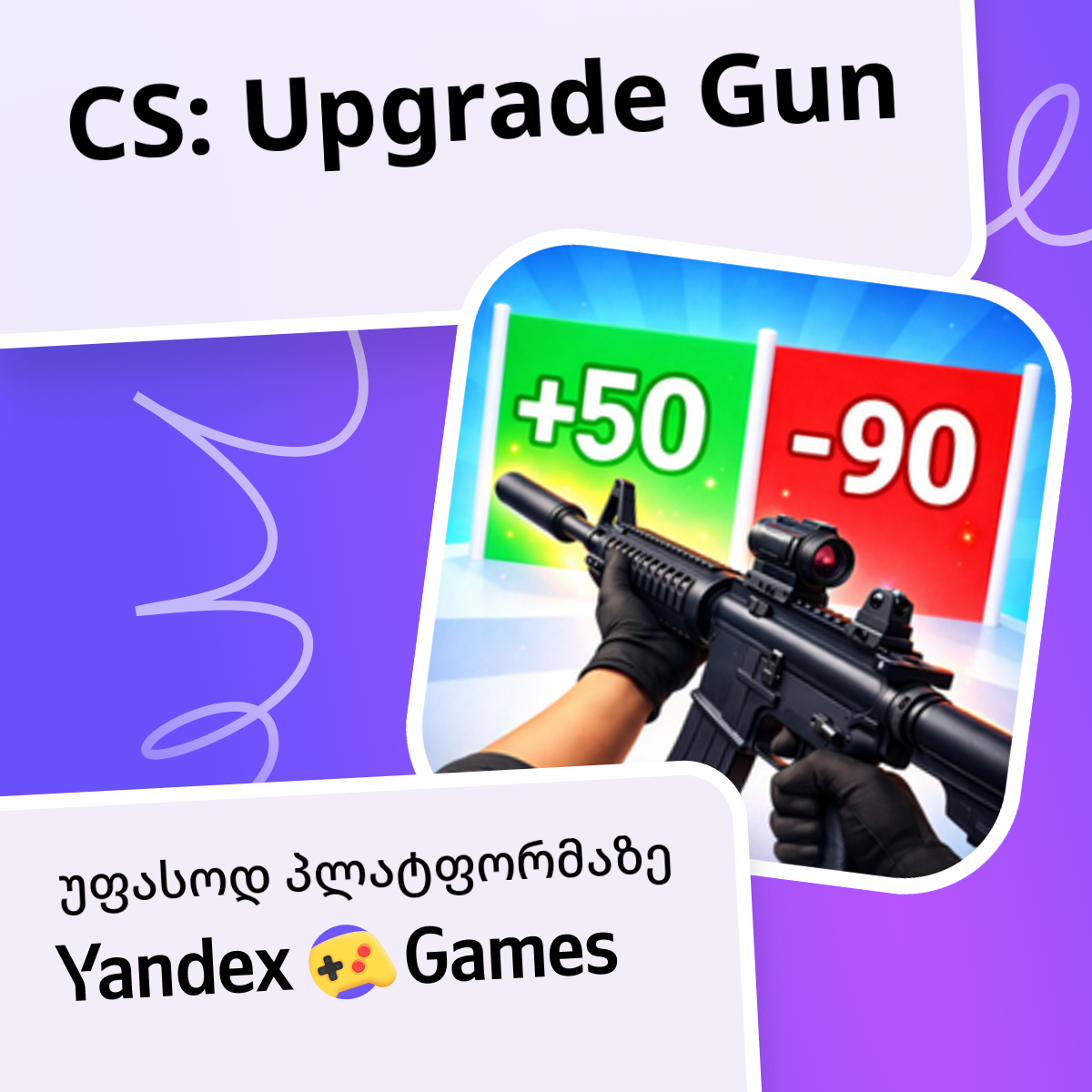 CS: Upgrade Gun - უფასოდ ითამაშეთ ონლაინ Yandex Games-ზე