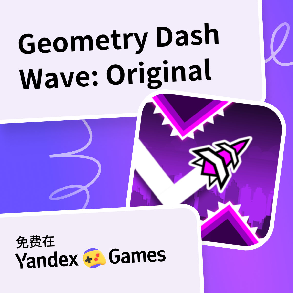 Geometry Dash Wave: Original （由 Legendarnye Igry)-网上免费玩 Yandex Games