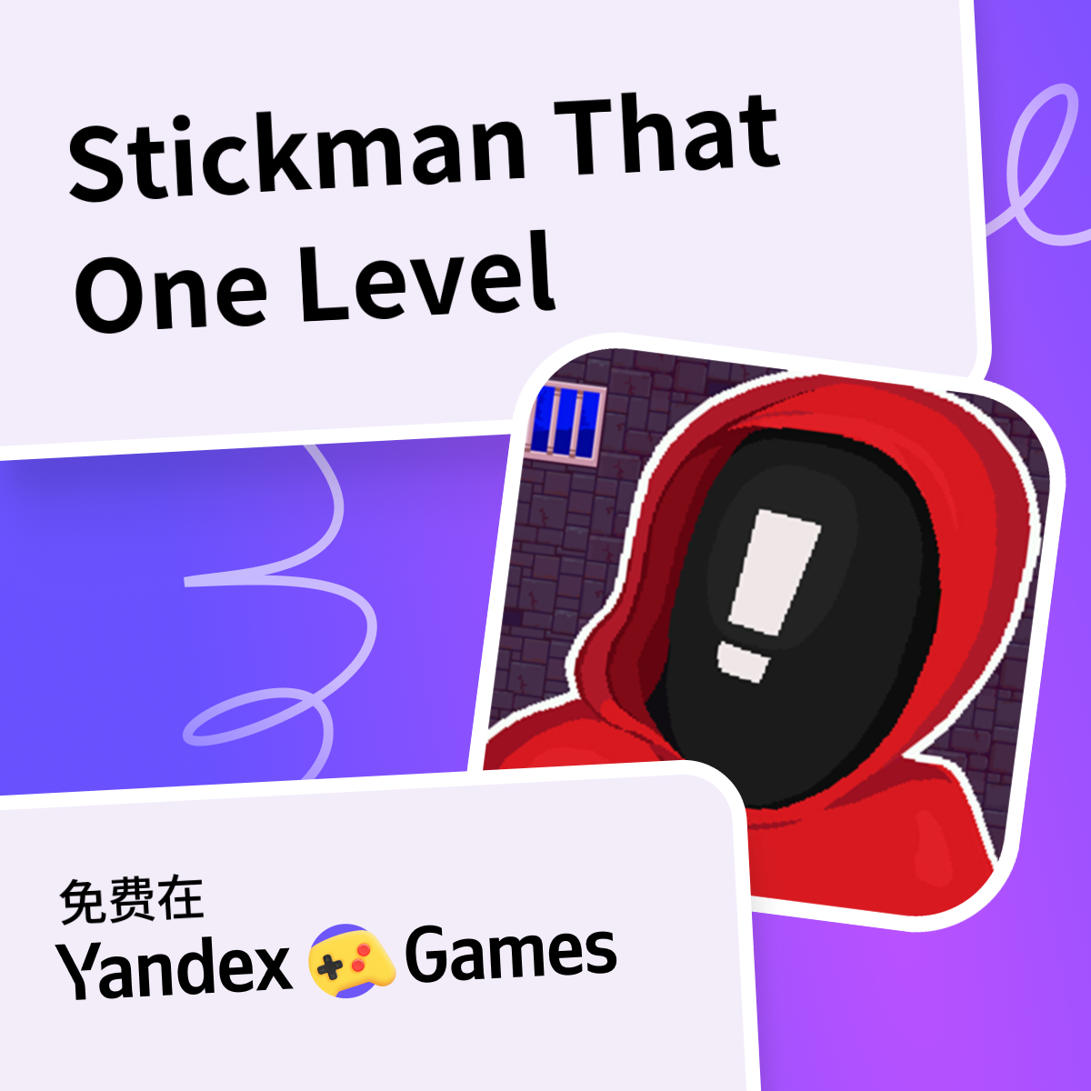 Stickman That One Level （由 New Generation Games)-网上免费玩 Yandex Games