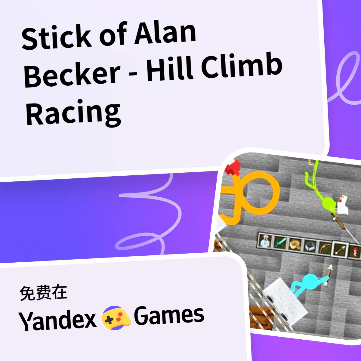 Stick of Alan Becker - Hill Climb Racing - 在Yandex游戏上免费在线玩