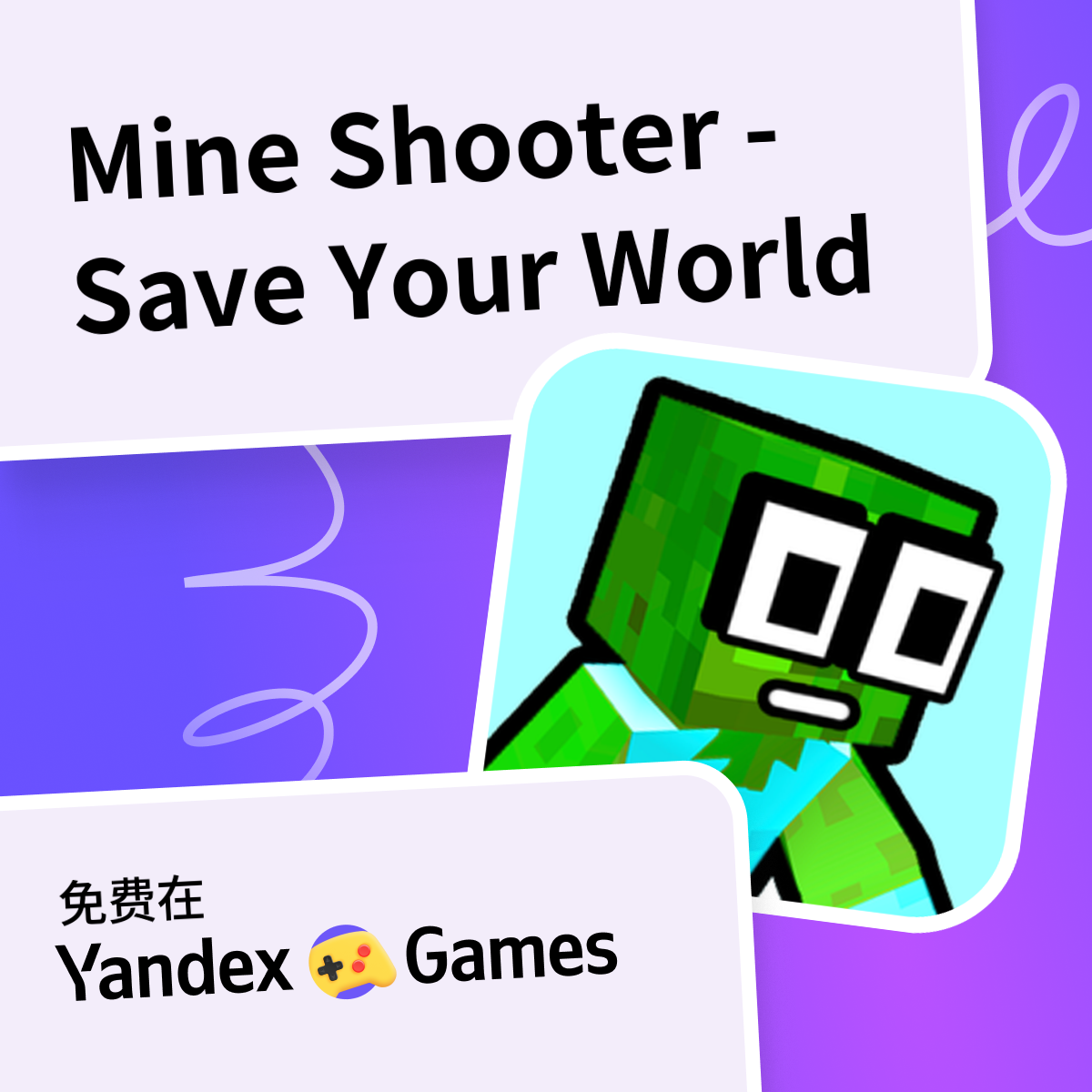Mine Shooter - Save Your World - 在Yandex游戏上免费在线玩