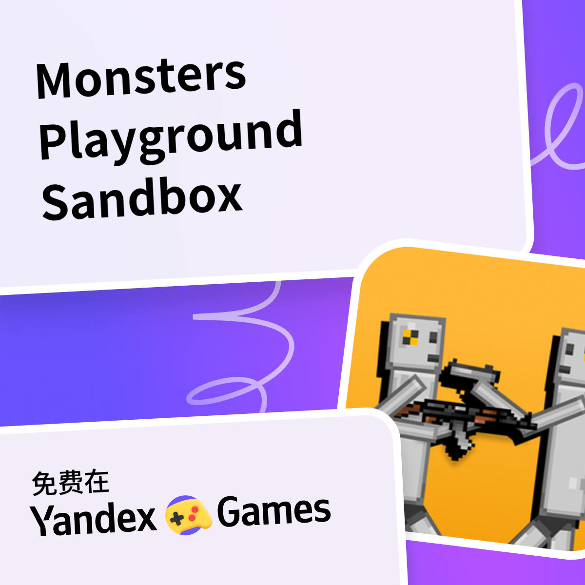 Monsters Playground Sandbox （由 Best Games Force)-网上免费玩 Yandex Games