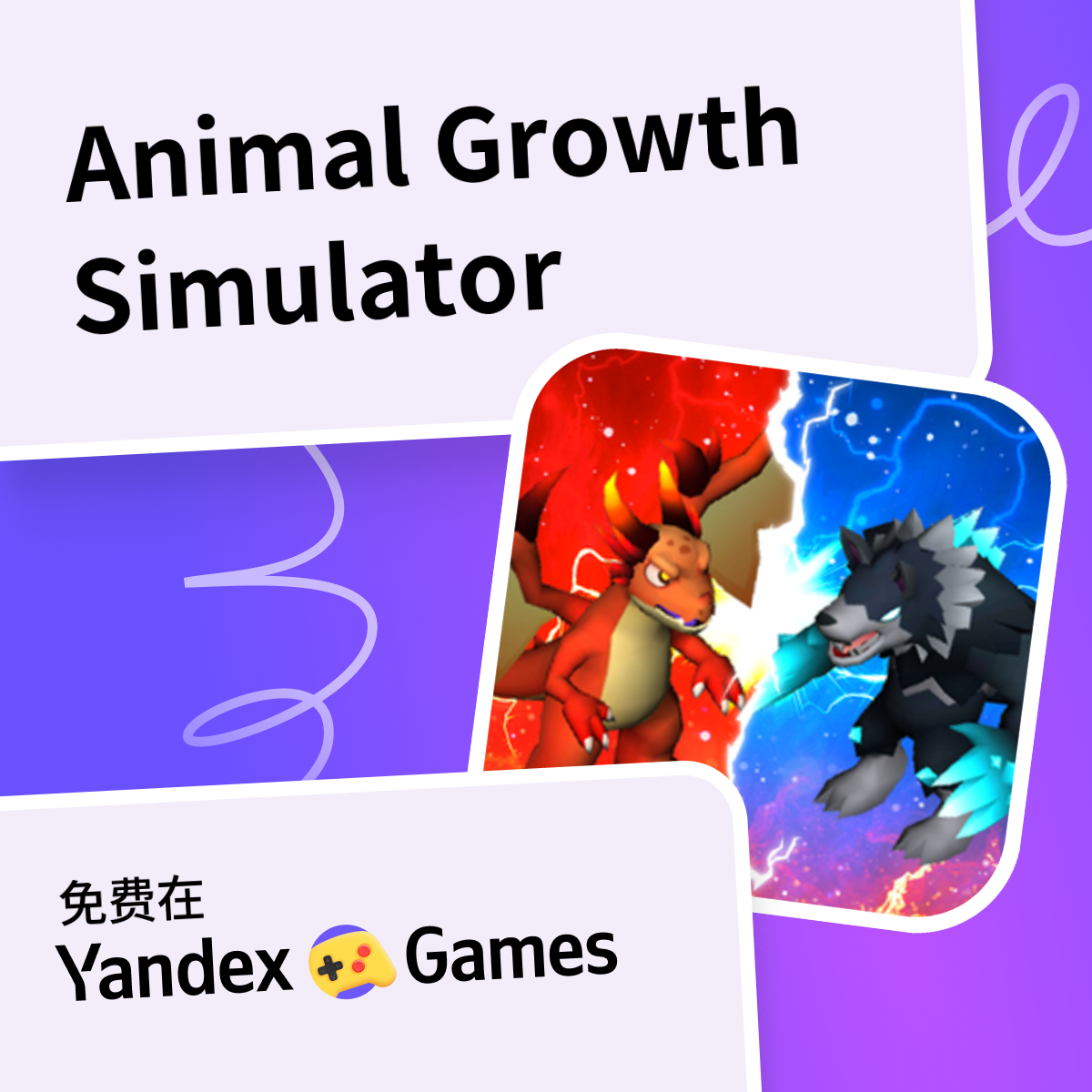Animal Growth Simulator （由 anew studio)-网上免费玩 Yandex Games
