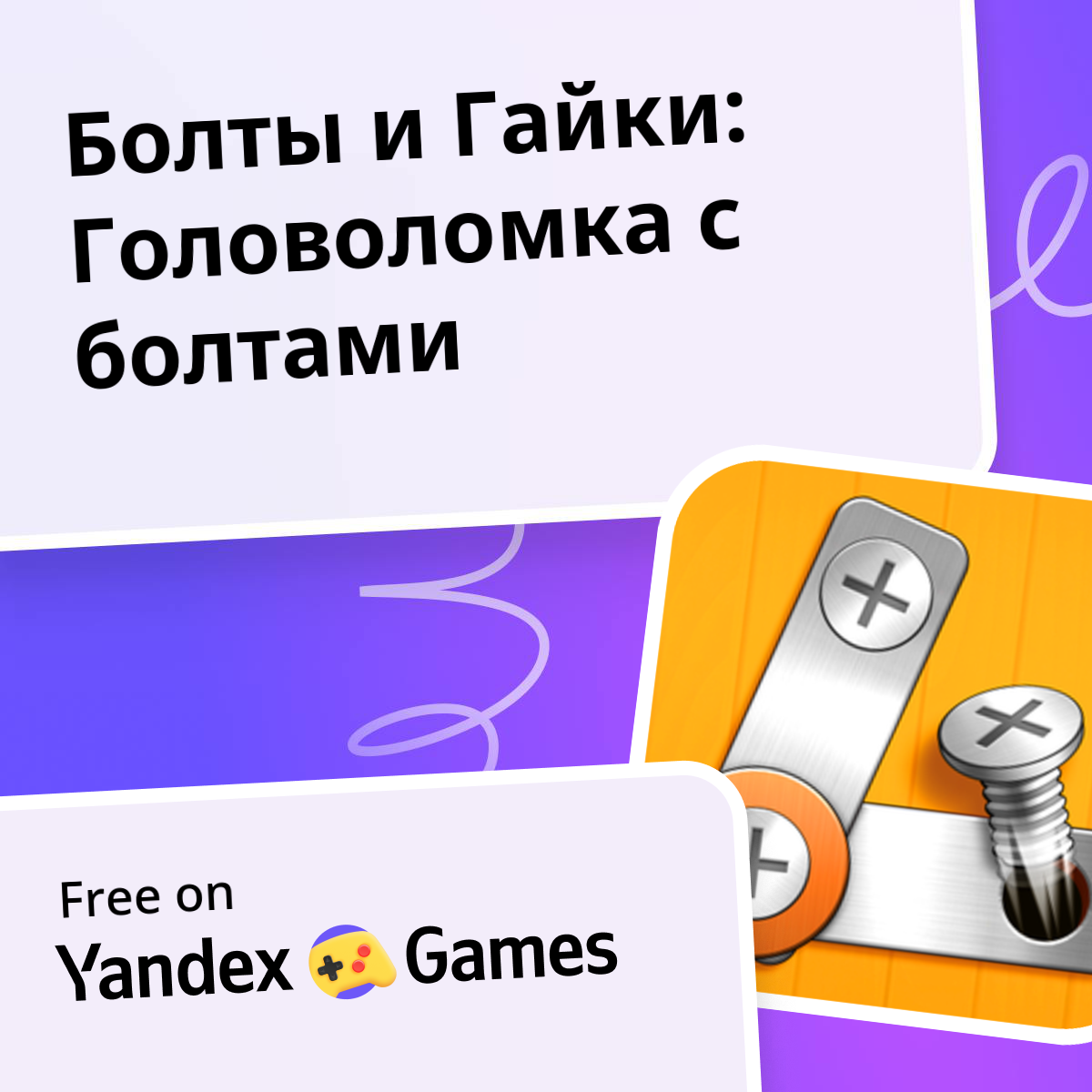 Болты и Гайки: Головоломка с болтами (by Taber Play) - play online for ...