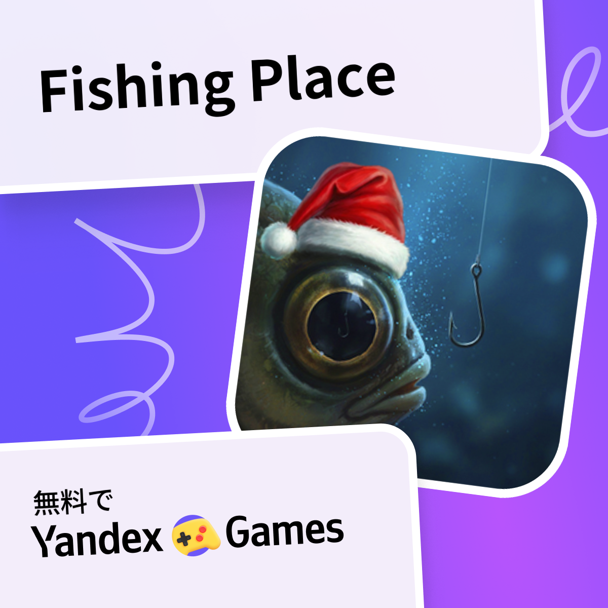 Fishing Place(デベロッパー：Rediska prod.) - Yandex Gamesで無料オンラインゲームをプレイ