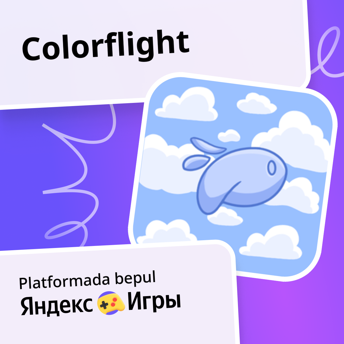 Colorflight (Nosy Catʼdan) – Яндекс Игры xizmatida bepul onlayn oʻynash