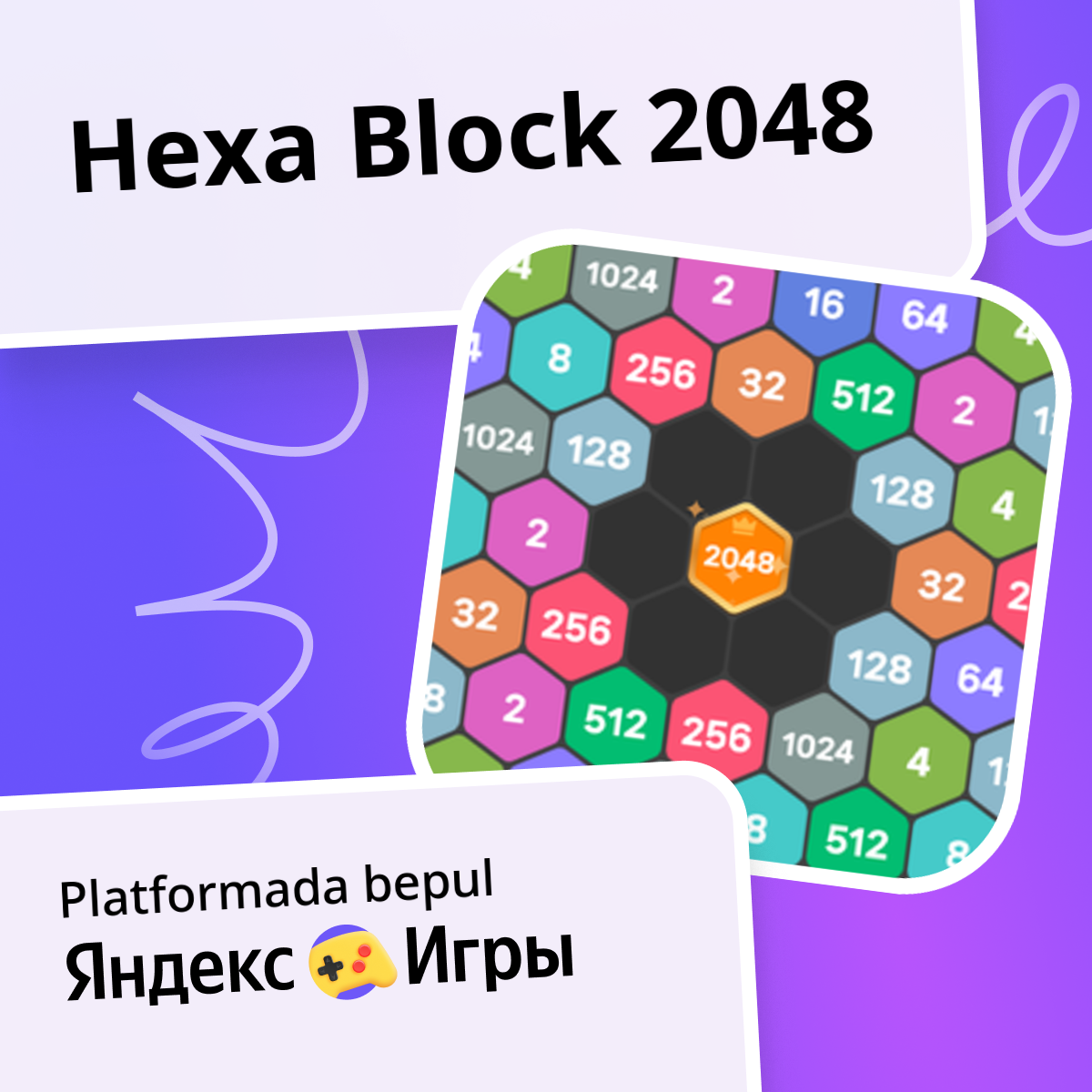 Hexa Block 2048 (Addictive Gamesʼdan) – Яндекс Игры xizmatida bepul onlayn oʻynash
