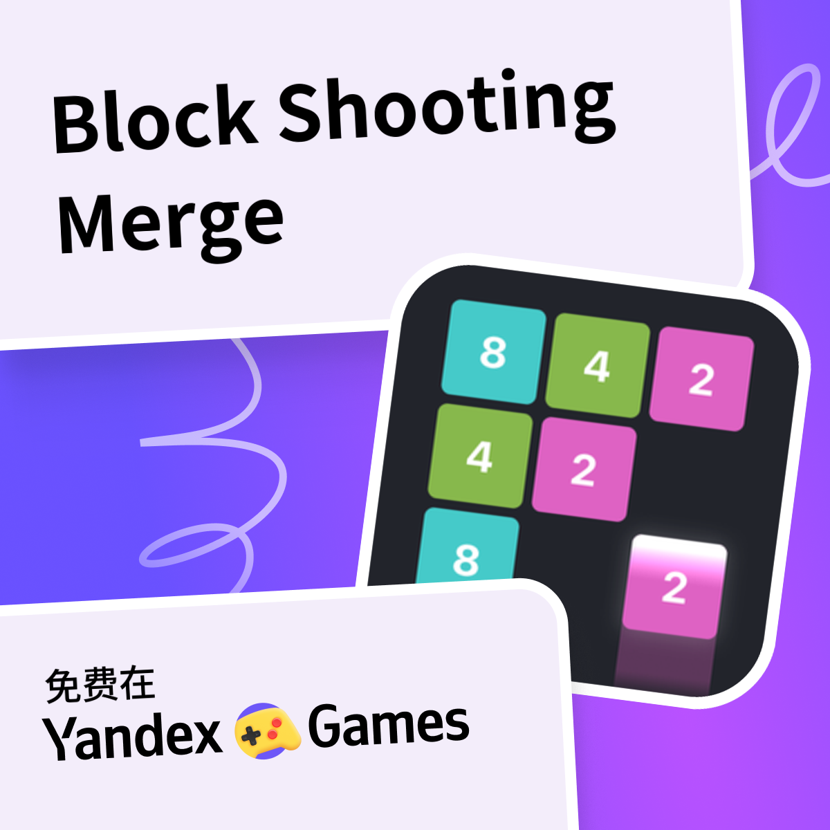 Block Shooting Merge （由 Addictive Games)-网上免费玩 Yandex Games