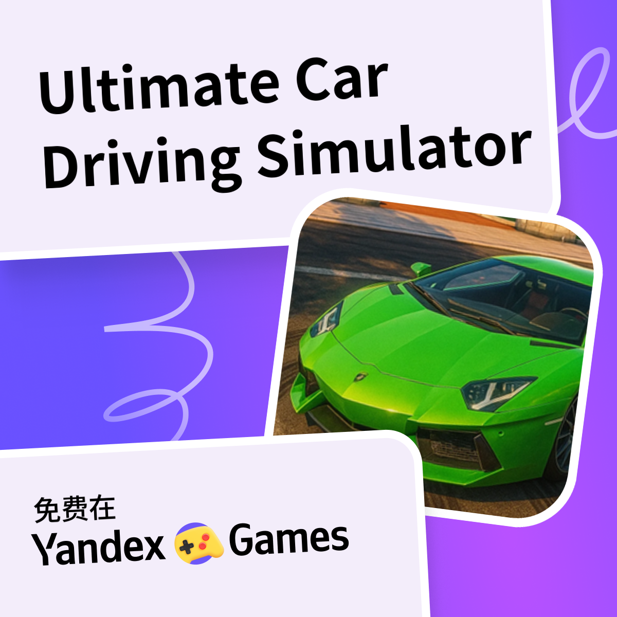 Ultimate Car Driving Simulator - 在Yandex游戏上免费在线玩