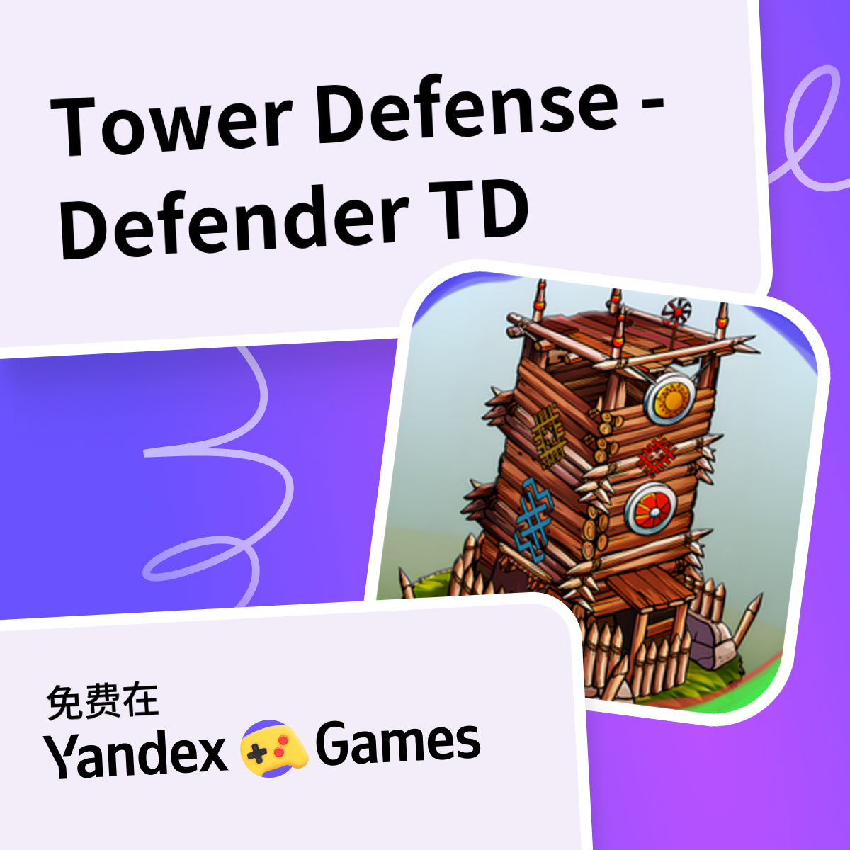 Tower Defense - Defender TD - 在Yandex游戏上免费在线玩