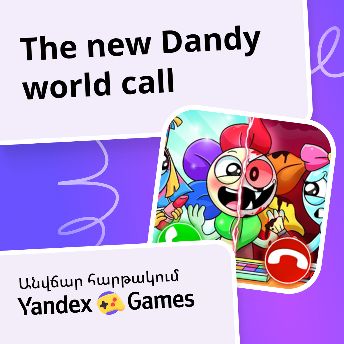 The new Dandy world call (սկսած Sinnij kotik-ից) - խաղալ առցանց և ...