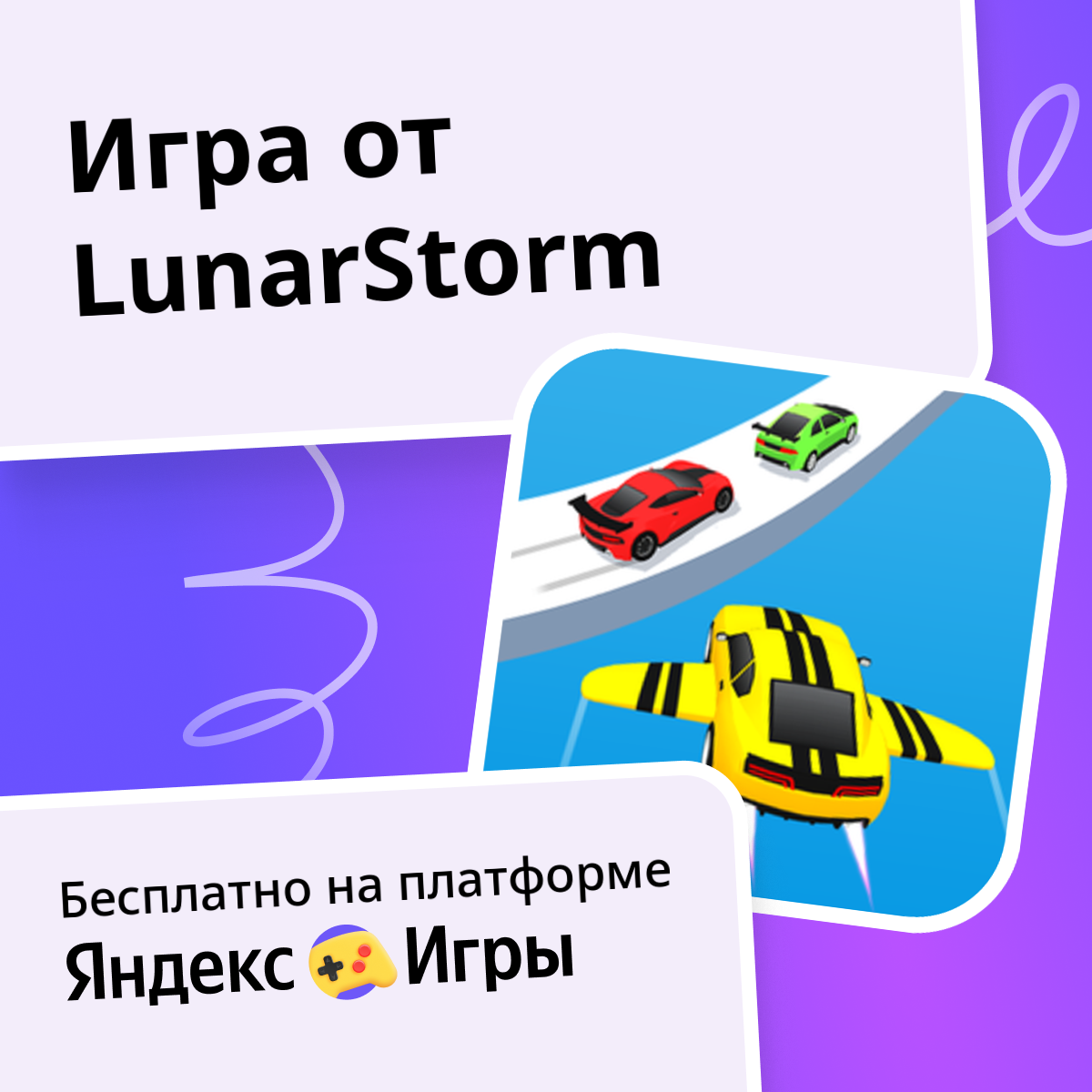 Игры от LunarStorm | Яндекс Игры