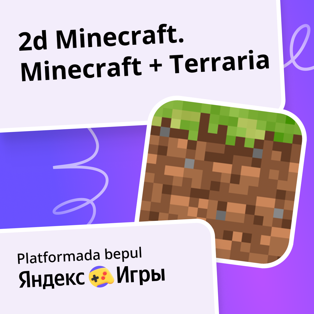 2d Minecraft. Minecraft + Terraria (Nicso Gamesʼdan) – Яндекс Игры ...