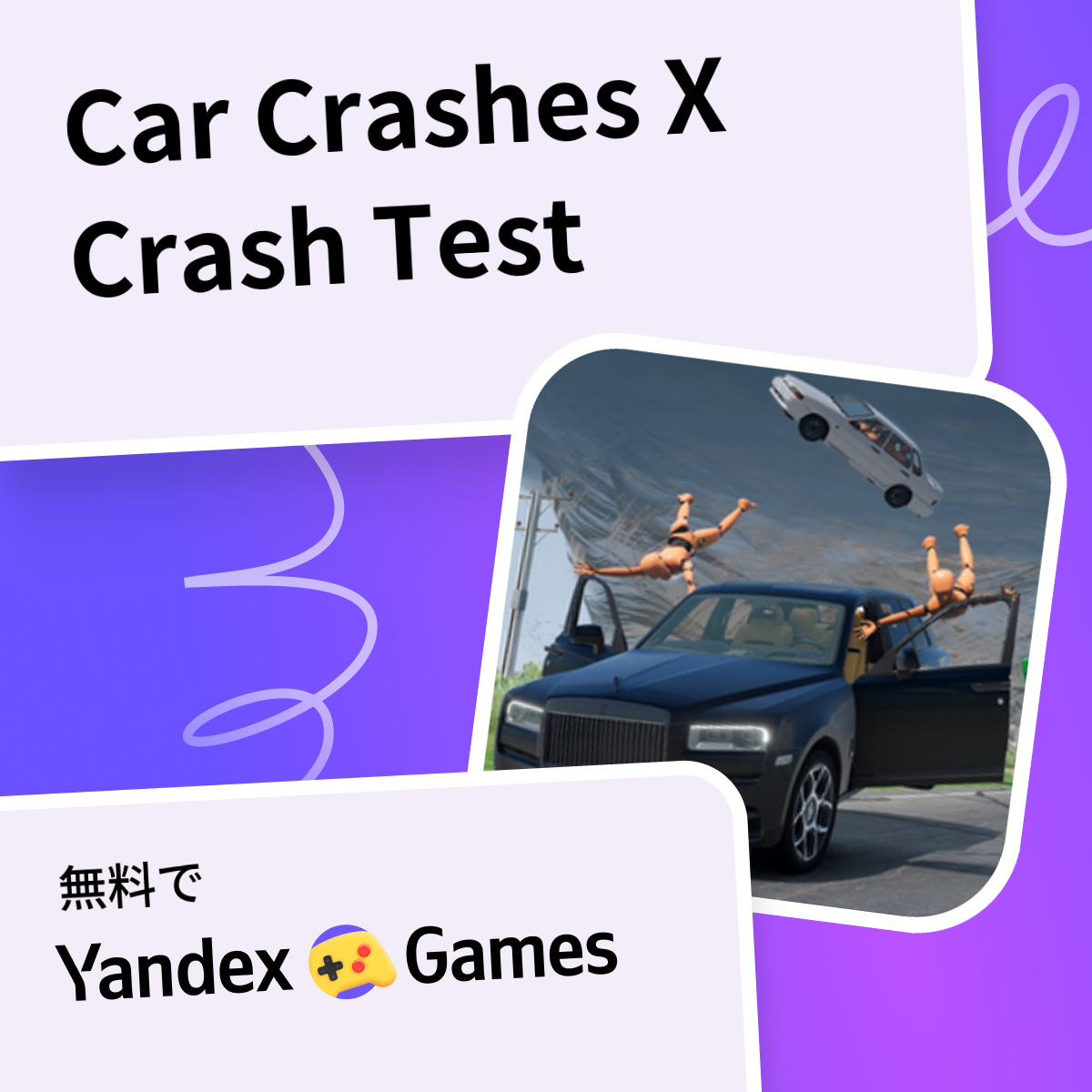 Simulator of Car Crashes and Crash Test(デベロッパー：MK) - Yandex Gamesで無料 ...