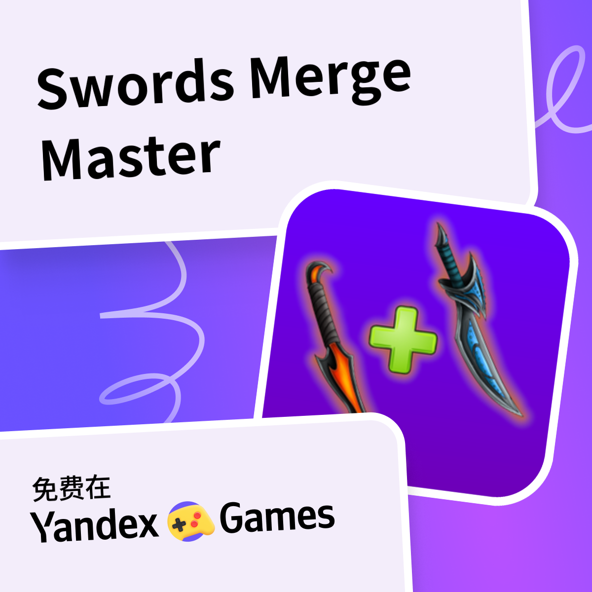 Swords Merge Master - 在Yandex游戏上免费在线玩