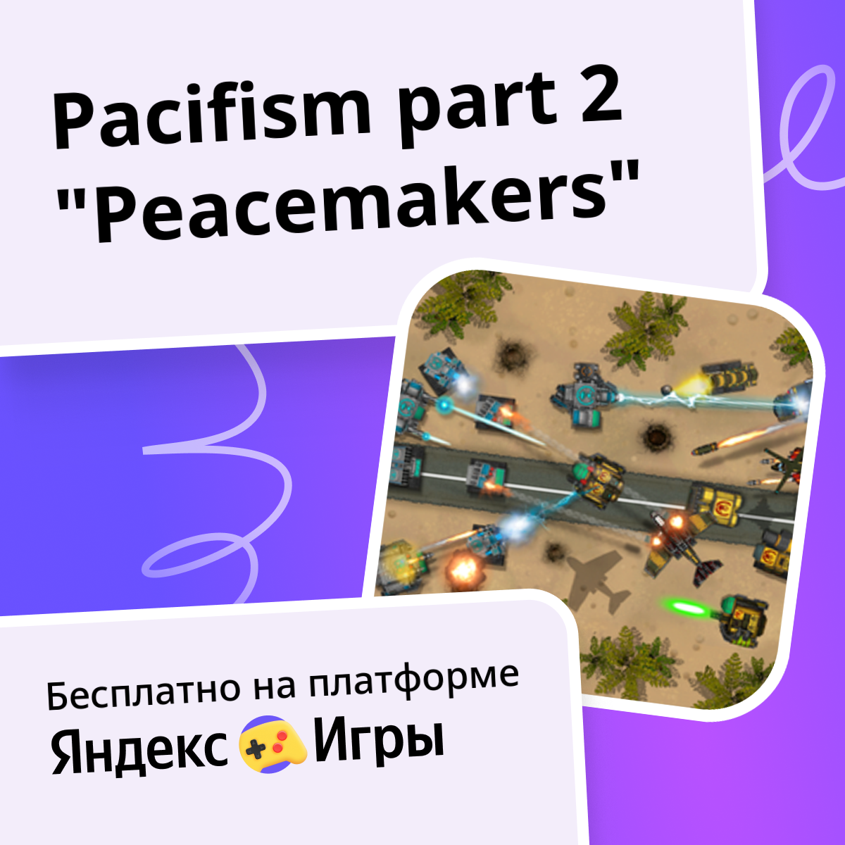 Pacifism part 2 "Peacemakers" (от BroBigGames) - играть онлайн ...