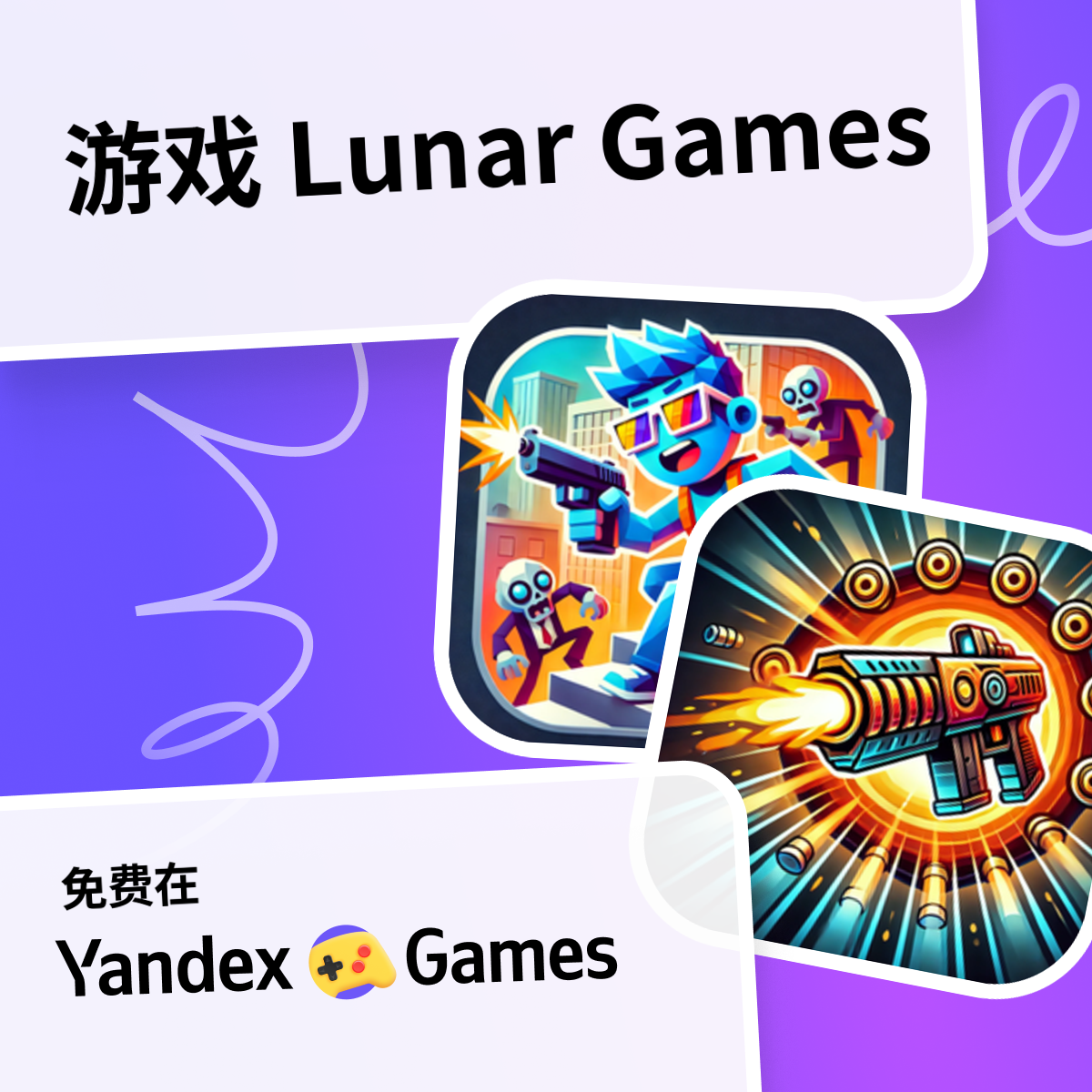 游戏 Lunar Games | Yandex Games