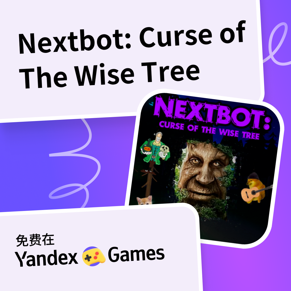 Nextbot: Curse of The Wise Tree （由 DVmoro Play)-网上免费玩 Yandex Games