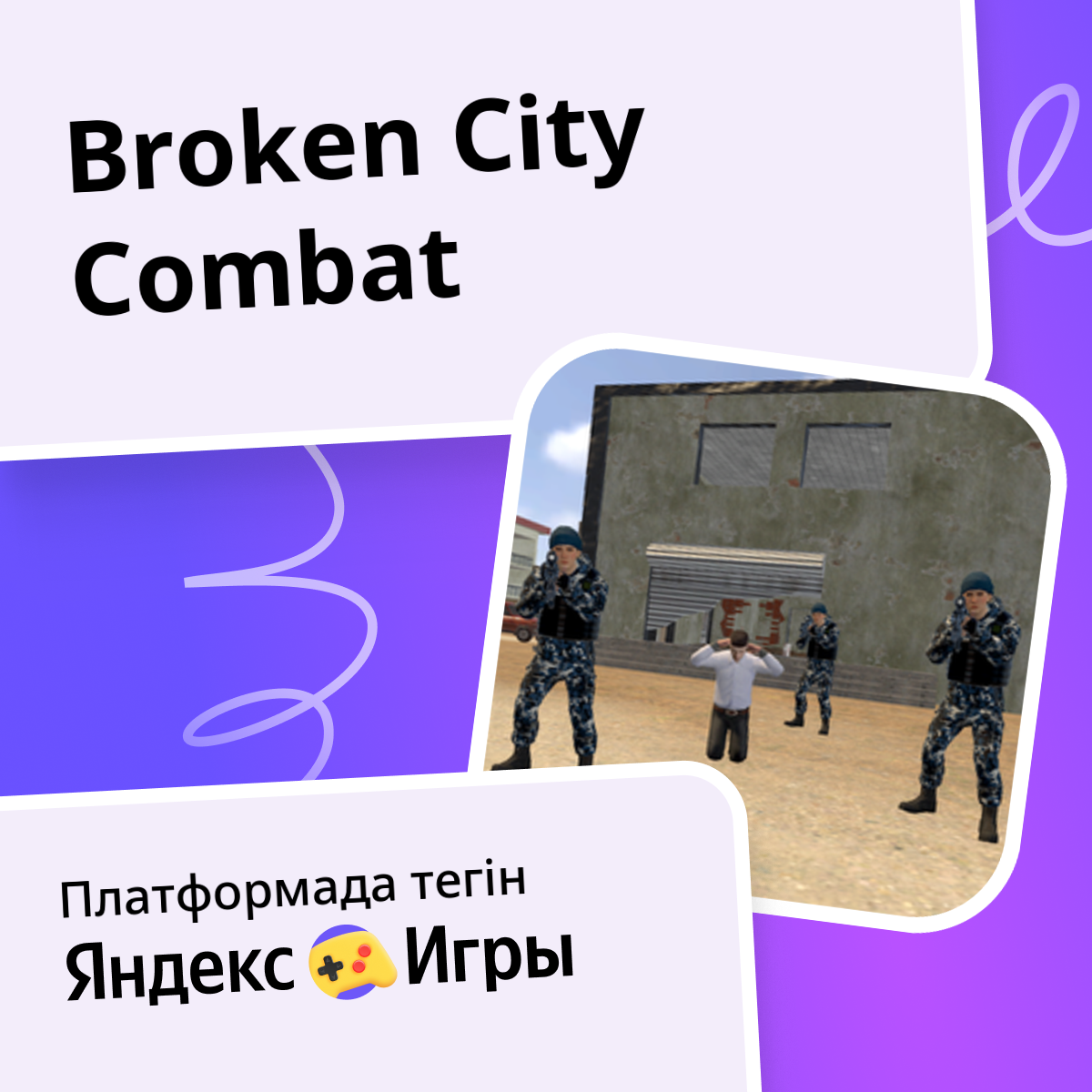 Broken City Combat (Instant Games Studio ұсынады) - Яндекс Игры сервисінде тегін онлайн ойнау