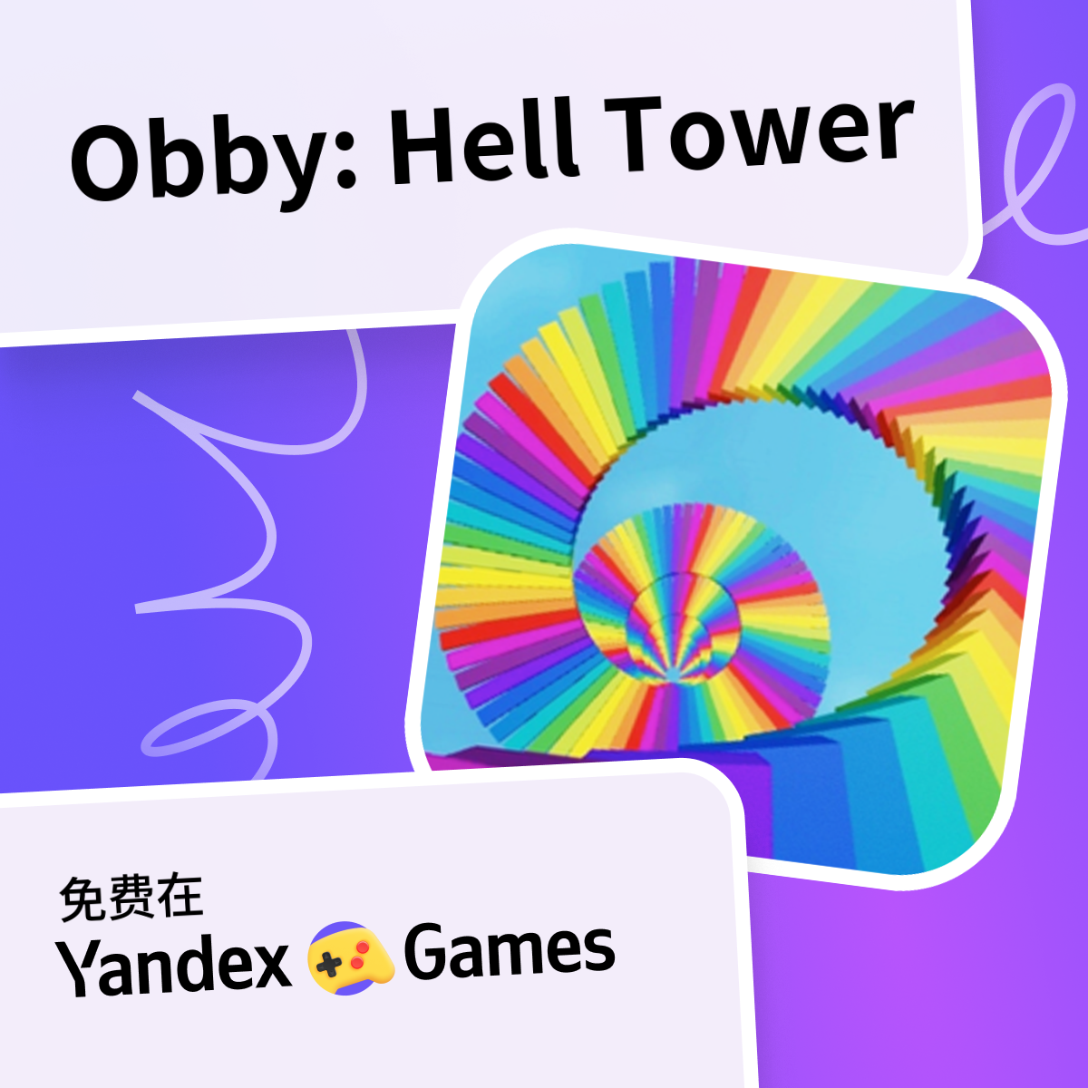 Obby: Hell Tower （由 Medium Games)-网上免费玩 Yandex Games
