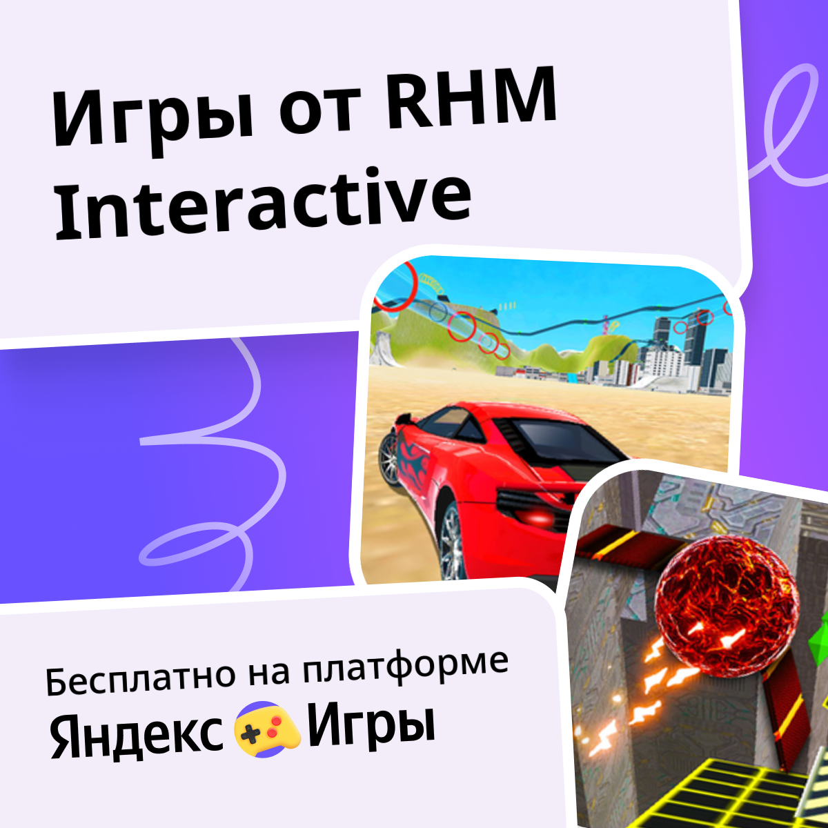 Игры от RHM Interactive | Яндекс Игры