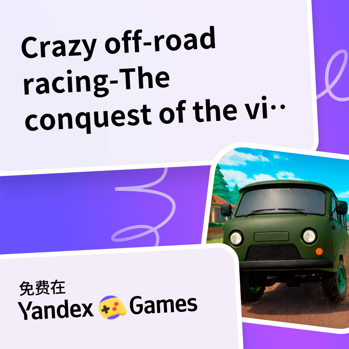 Crazy off-road racing-The conquest of the village （由 XA-Games)-网上免费玩 ...