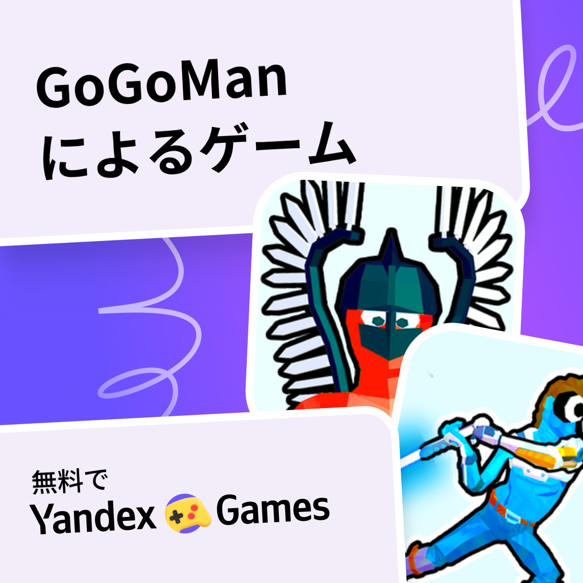 GoGoMan 開発のゲーム | Yandex Games