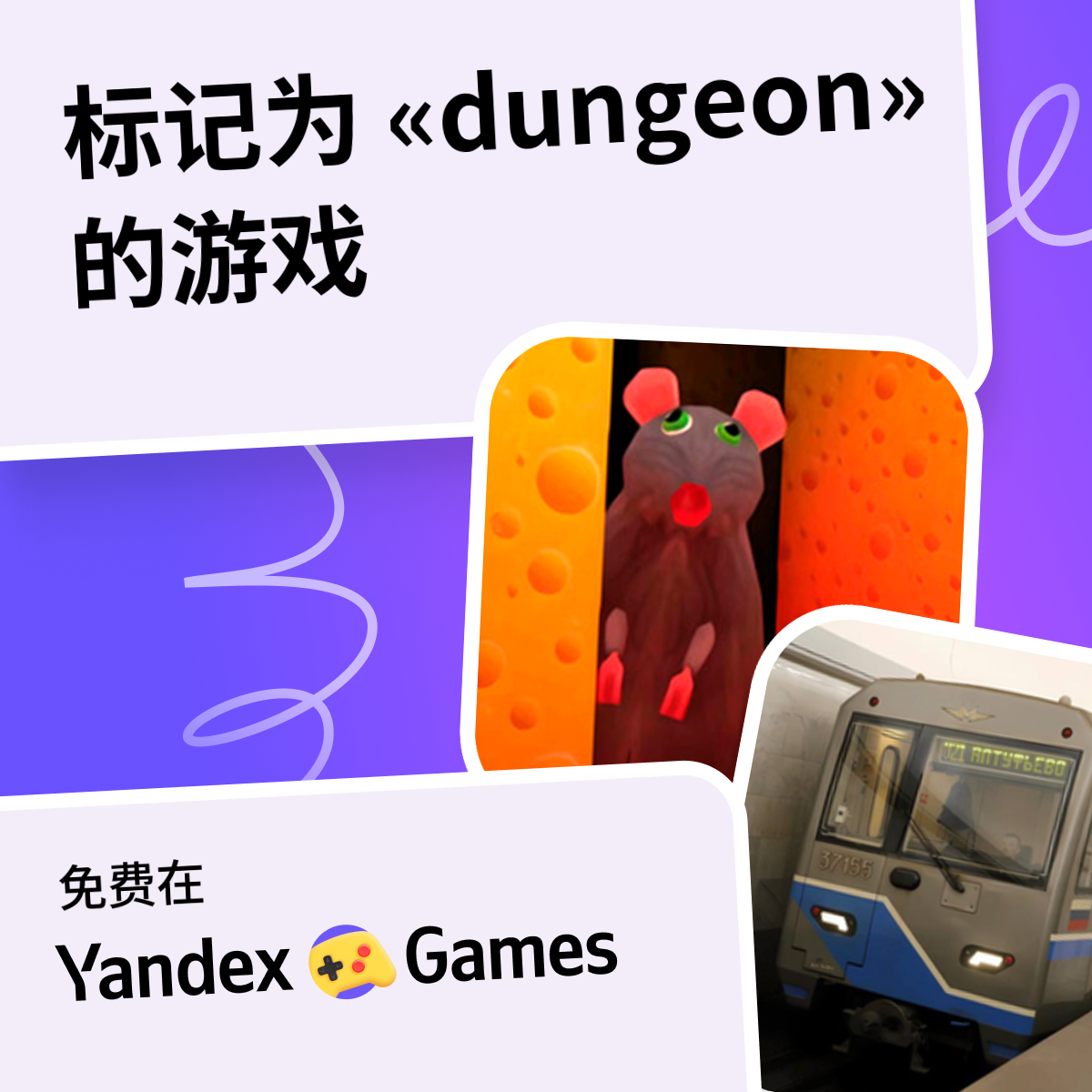 Dungeon 游戏 在线 🏰 在 Yandex游戏 免费游戏