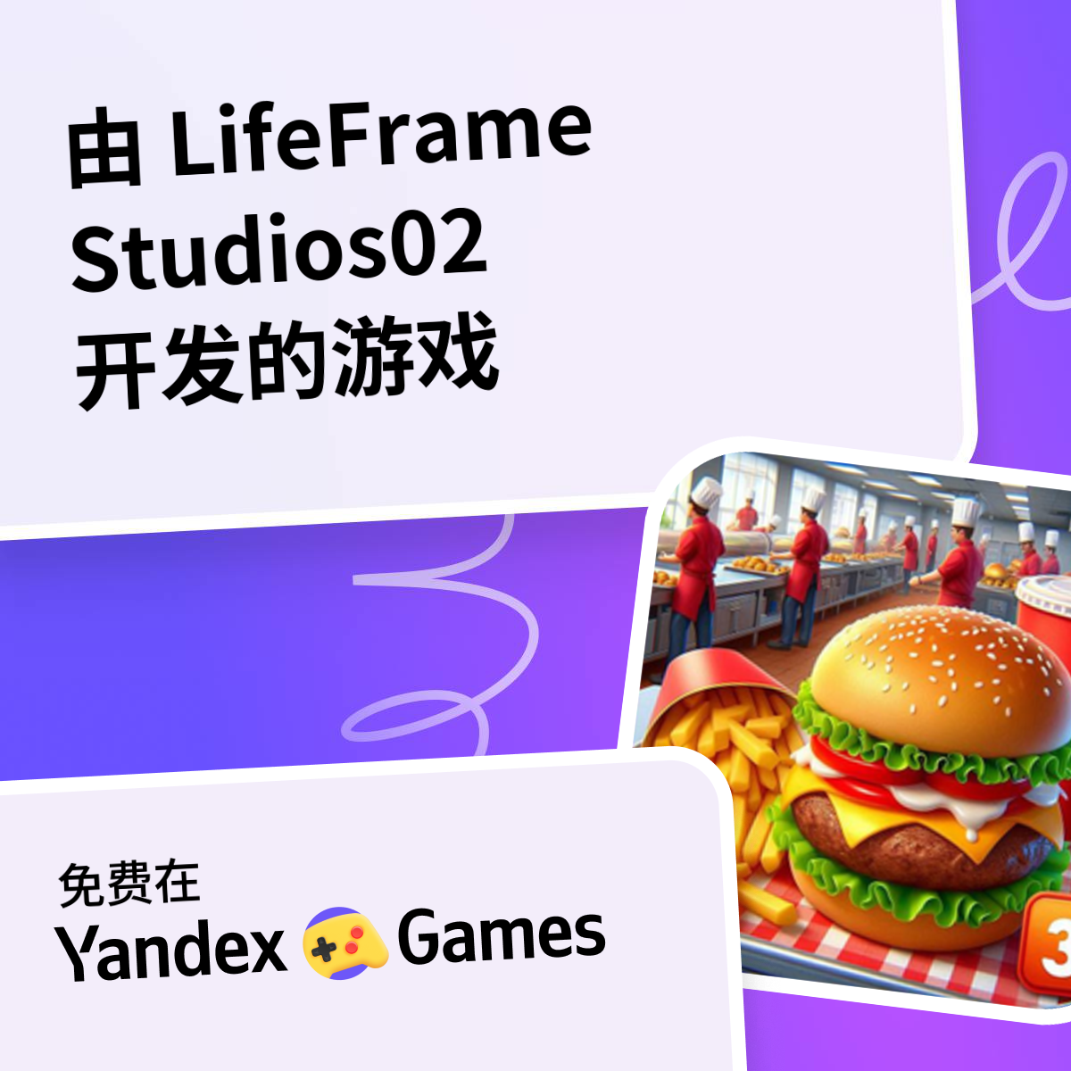 游戏 LifeFrame Studios02 | Yandex Games