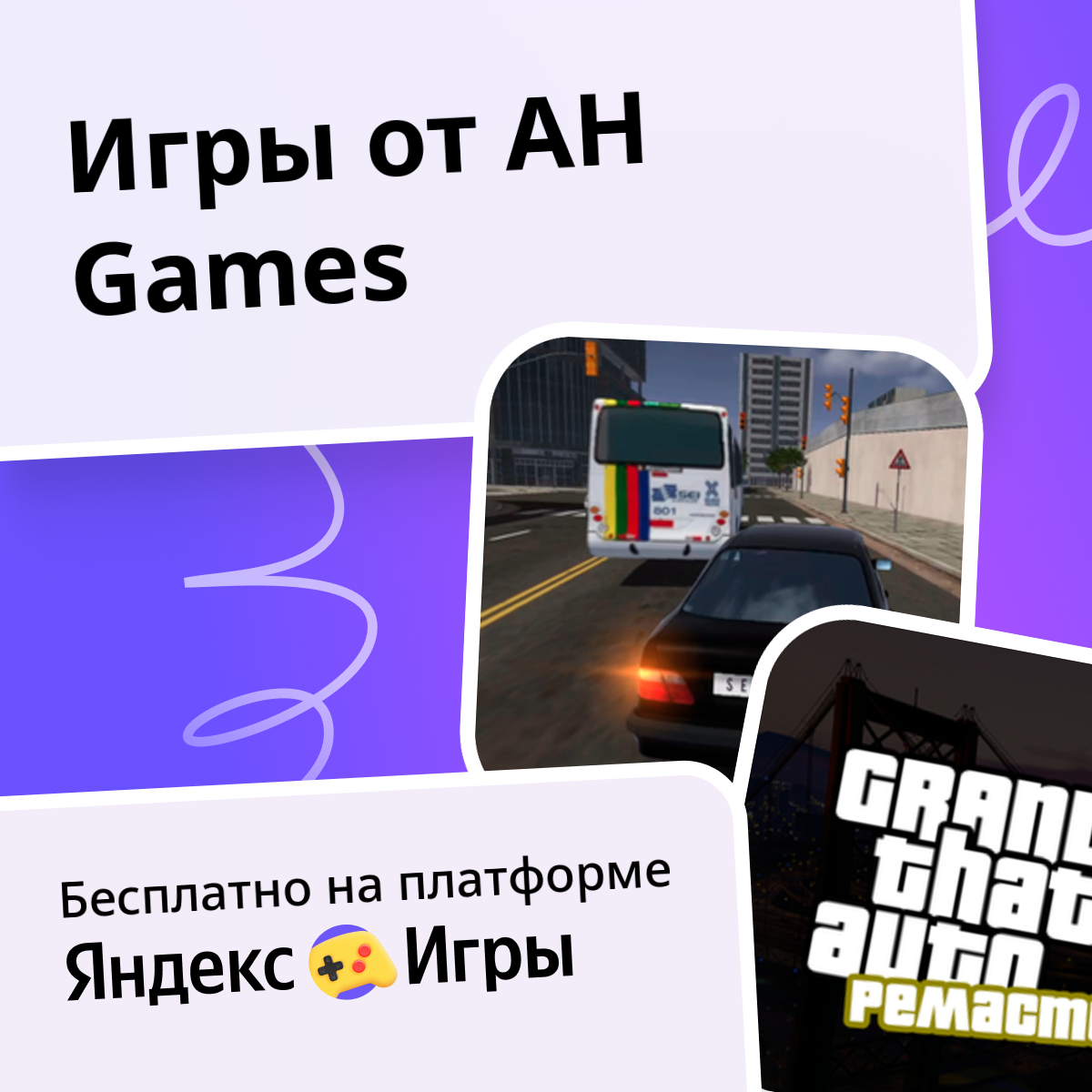 Игры от AH Games | Яндекс Игры