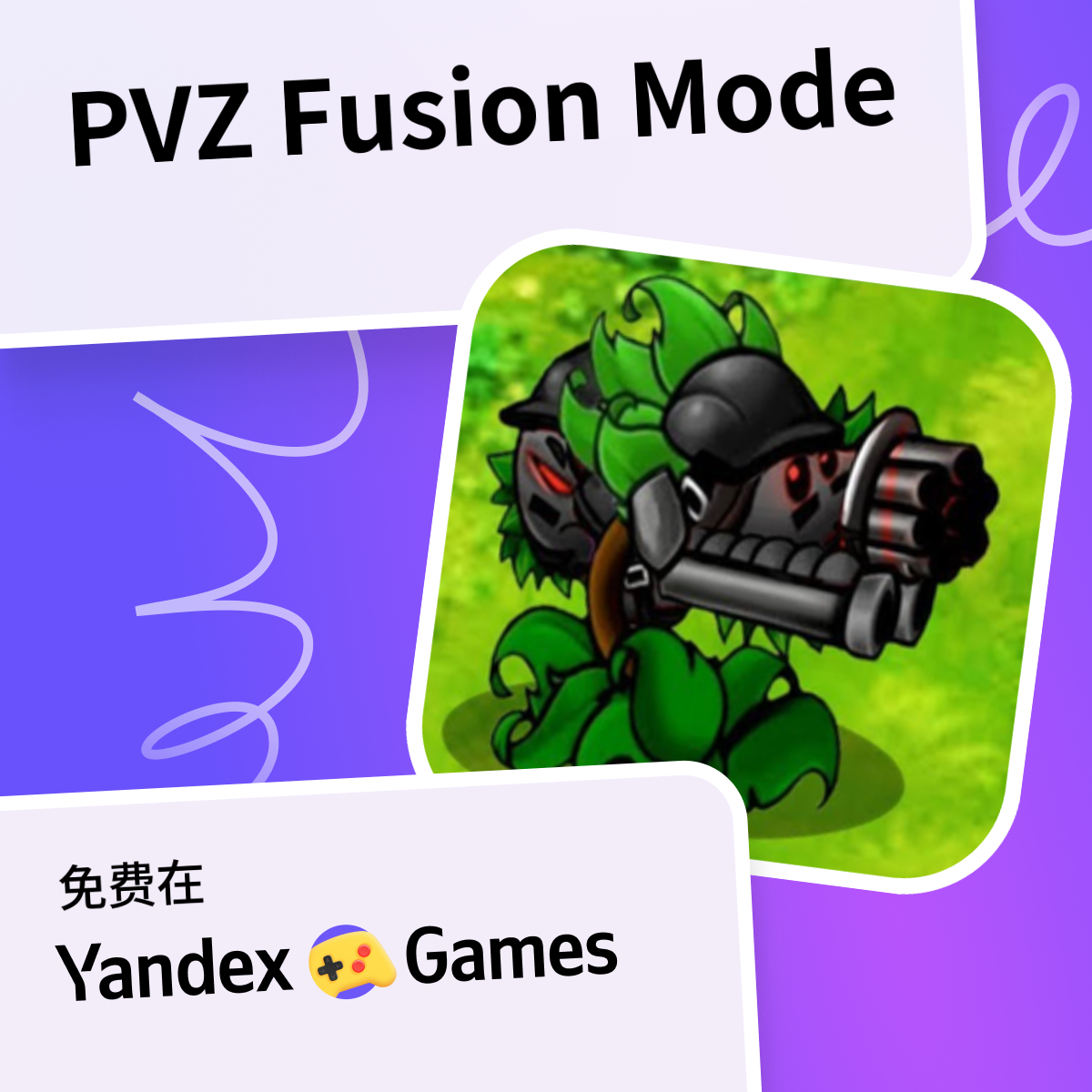 PVZ Fusion Mode - 在Yandex游戏上免费在线玩