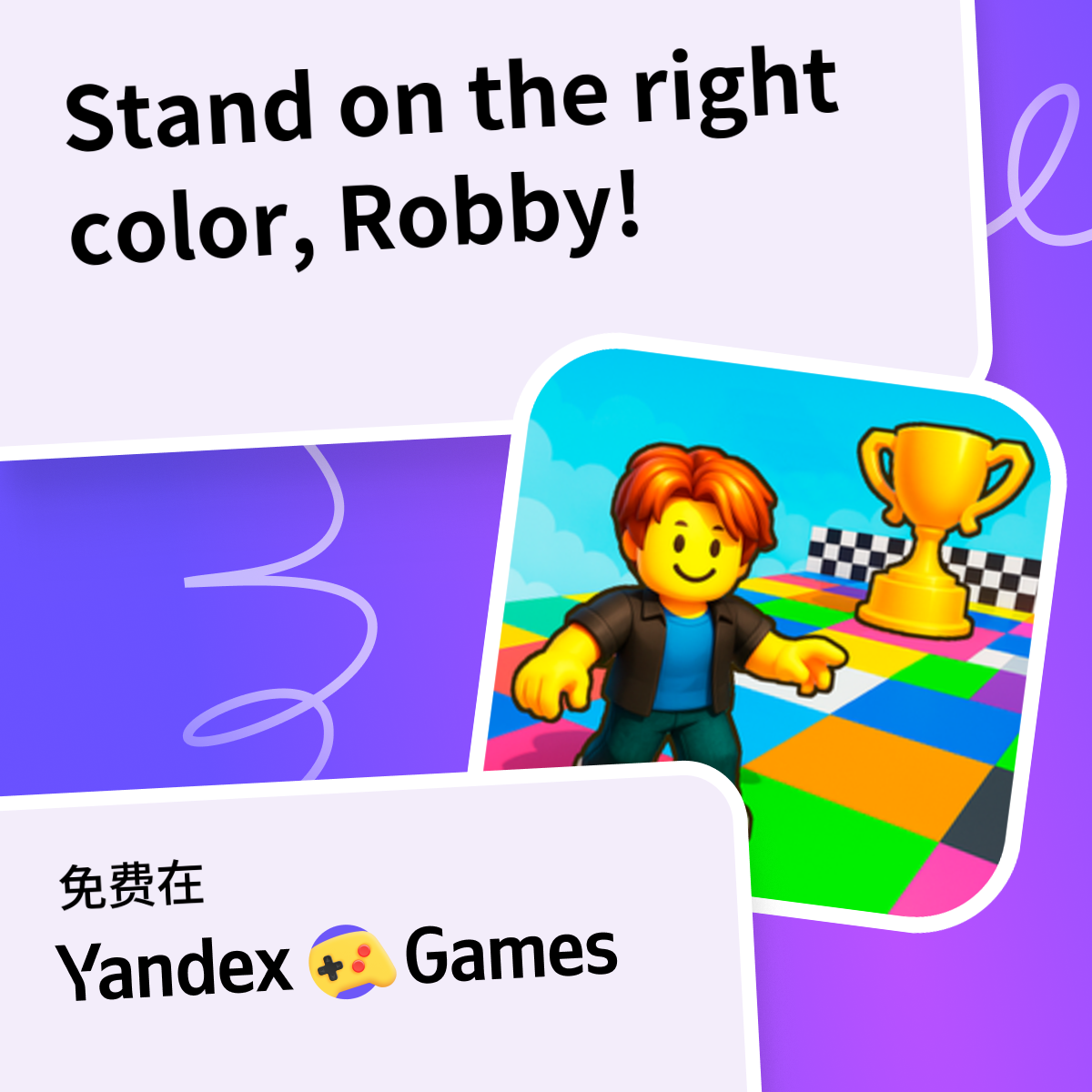 Stand on the right color, Robby! - 在Yandex游戏上免费在线玩