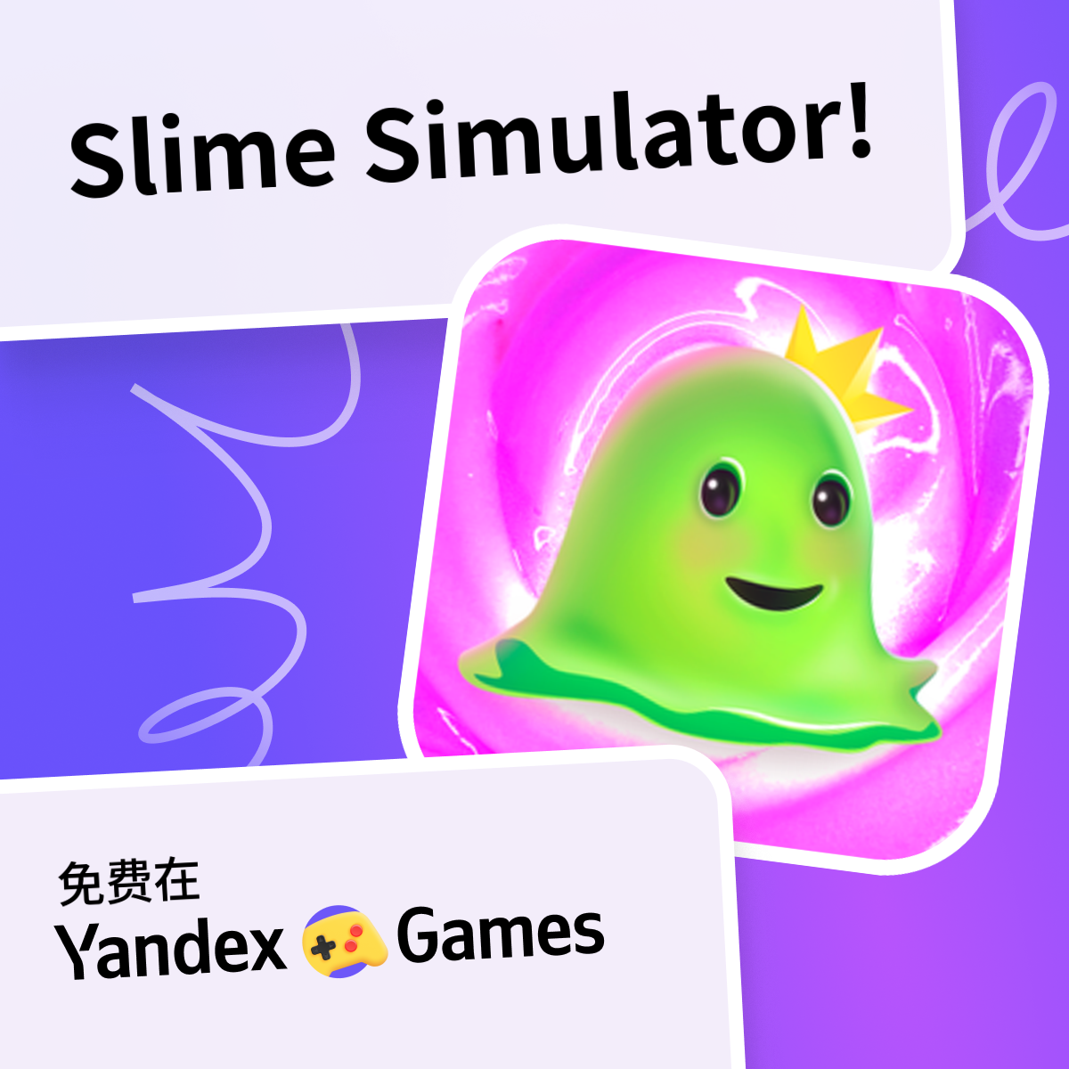 Slime Simulator! （由 Nicso Games)-网上免费玩 Yandex Games