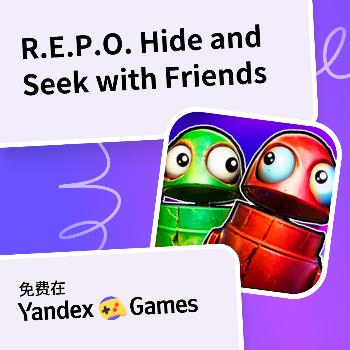R.E.P.O. Hide and Seek with Friends （由 D-One-Games)-网上免费玩 Yandex Games