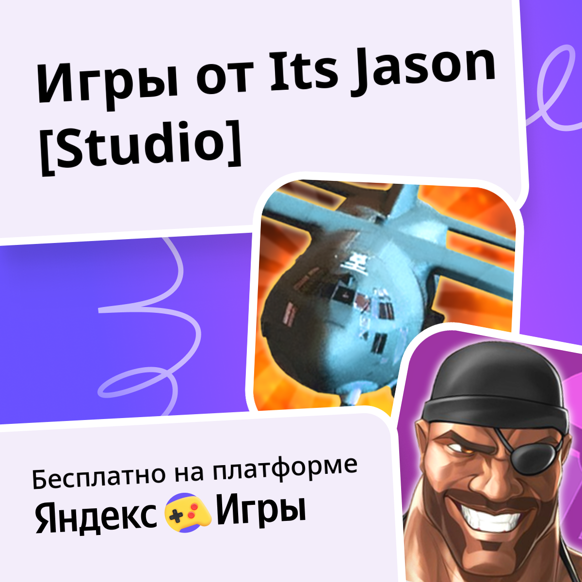 Игры от Its Jason [Studio] | Яндекс Игры