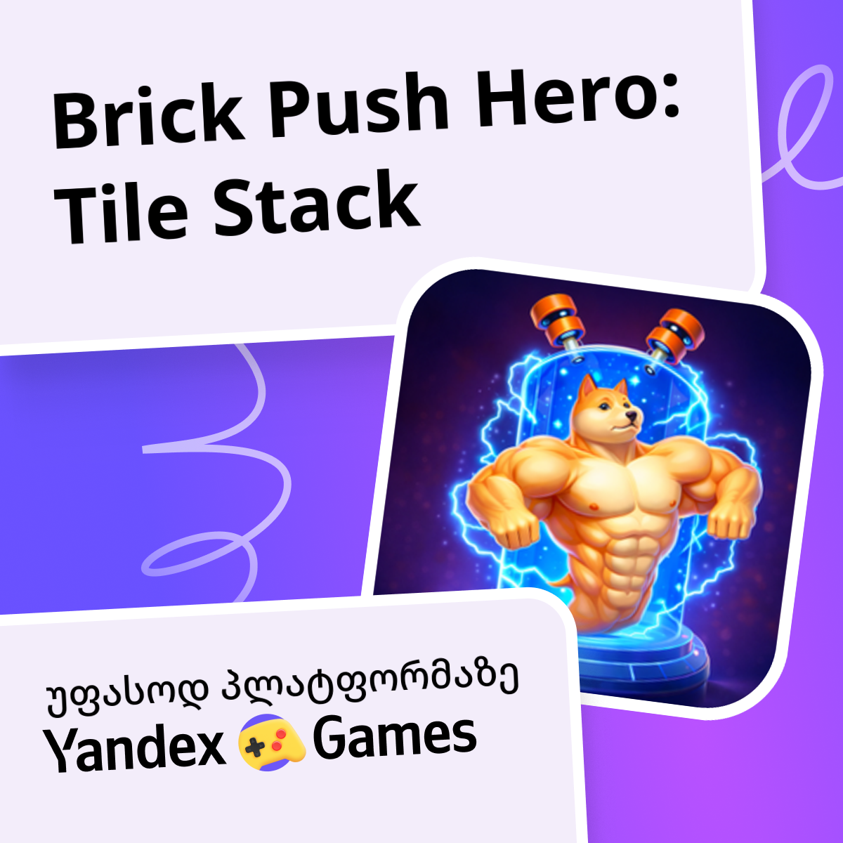 Brick Push Hero: Tile Stack (HapppGame-ის მიერ) - ითამაშეთ უფასოდ ...