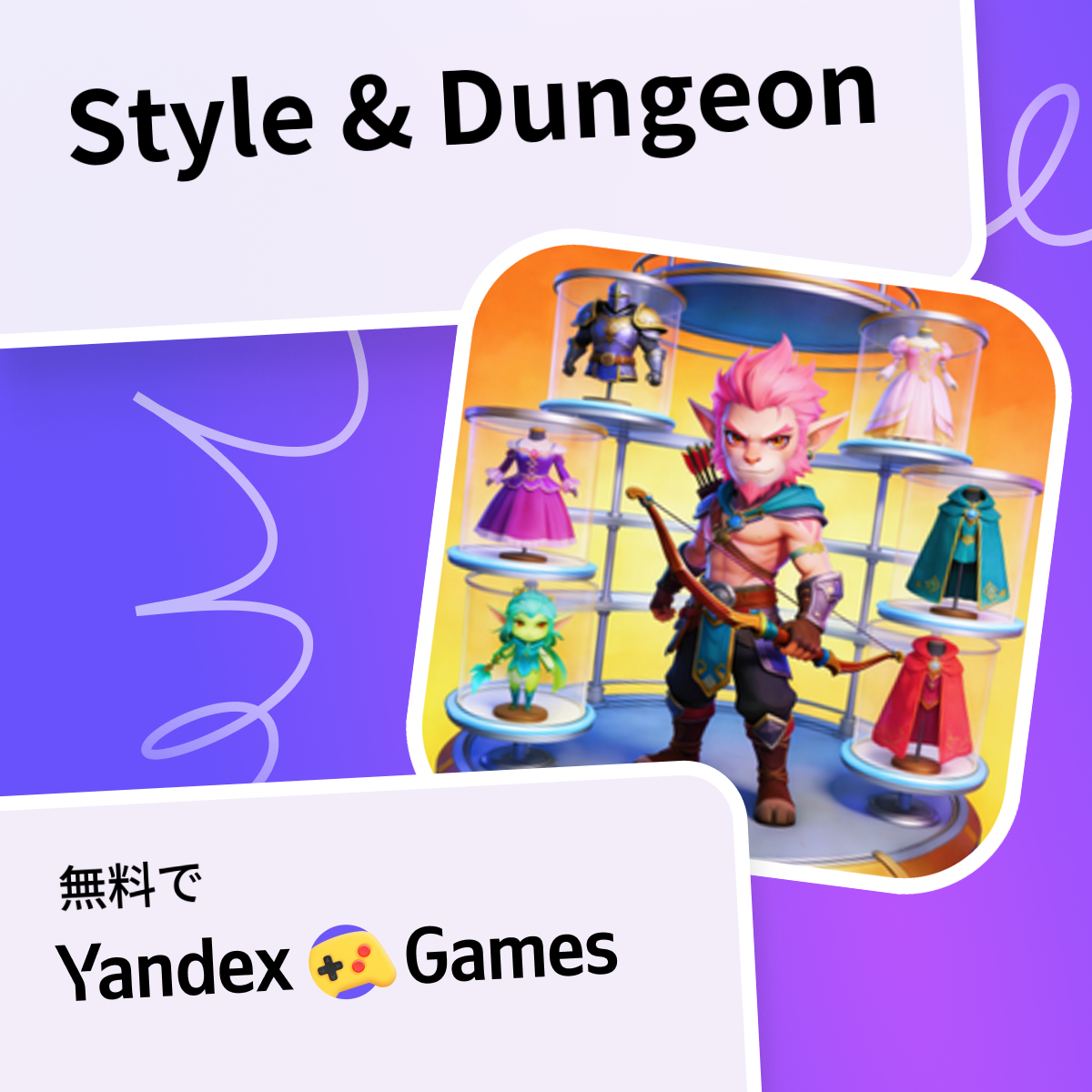 Style & Dungeon - Yandex Gamesで無料オンラインでプレイ