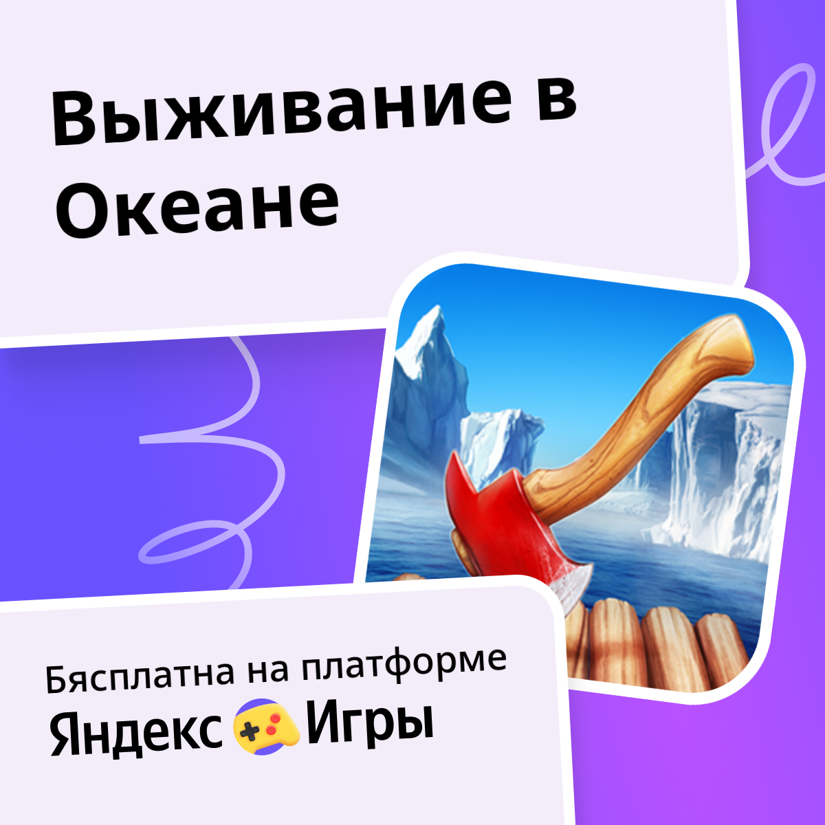 Рафт Выживание в Океане (ад MadStorm) - гуляць анлайн бясплатна на ...