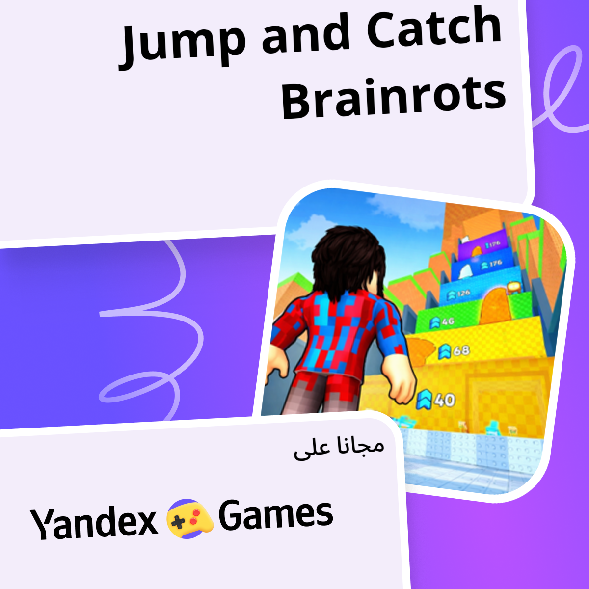 Jump and Catch Brainrots - العب مجانًا عبر الإنترنت على Yandex Games